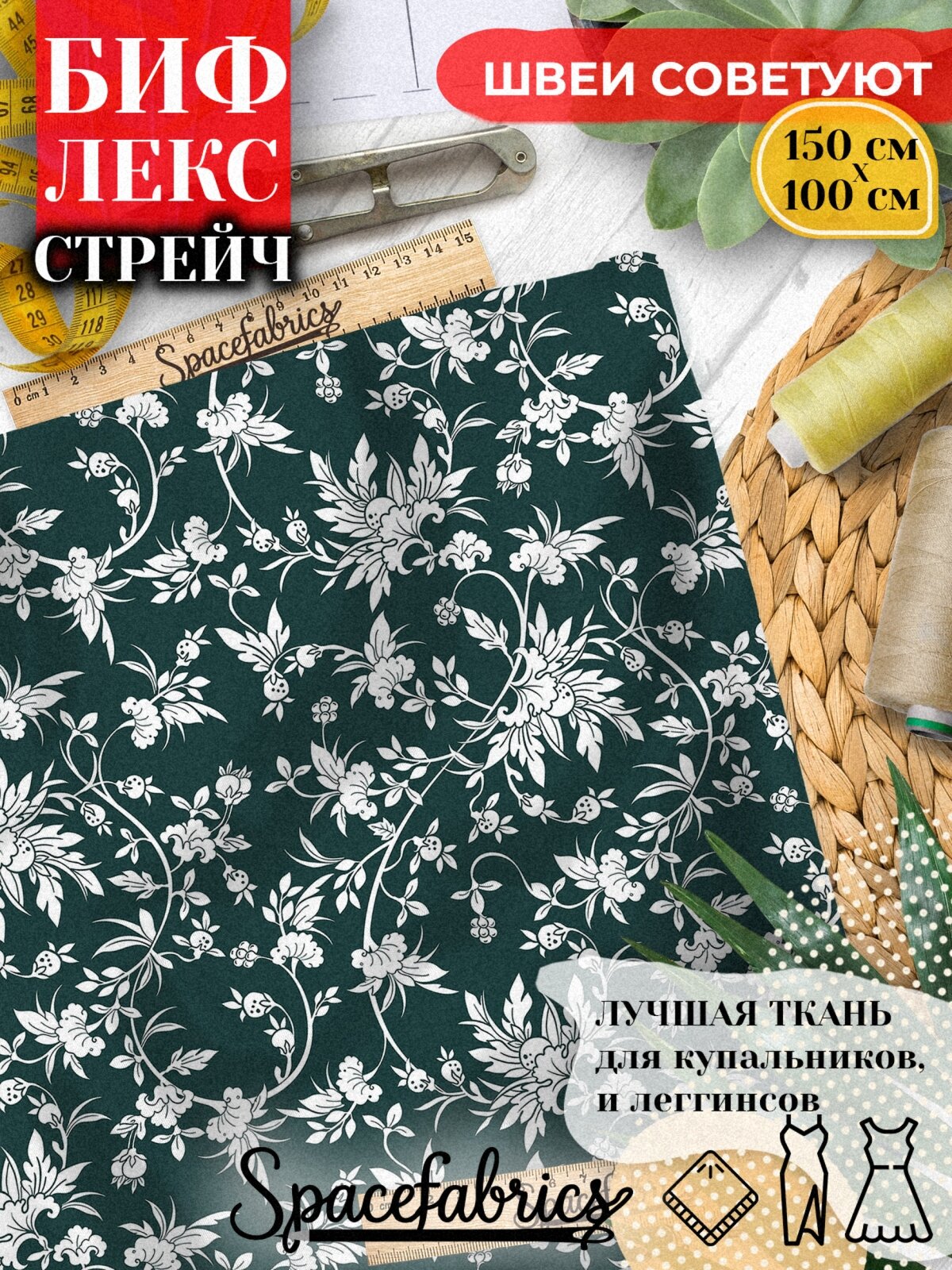 Бифлекс ткань для шитья и рукоделия, 240 г/м2, отрез 150х100 см, трикотажная стрейч ткань с принтом