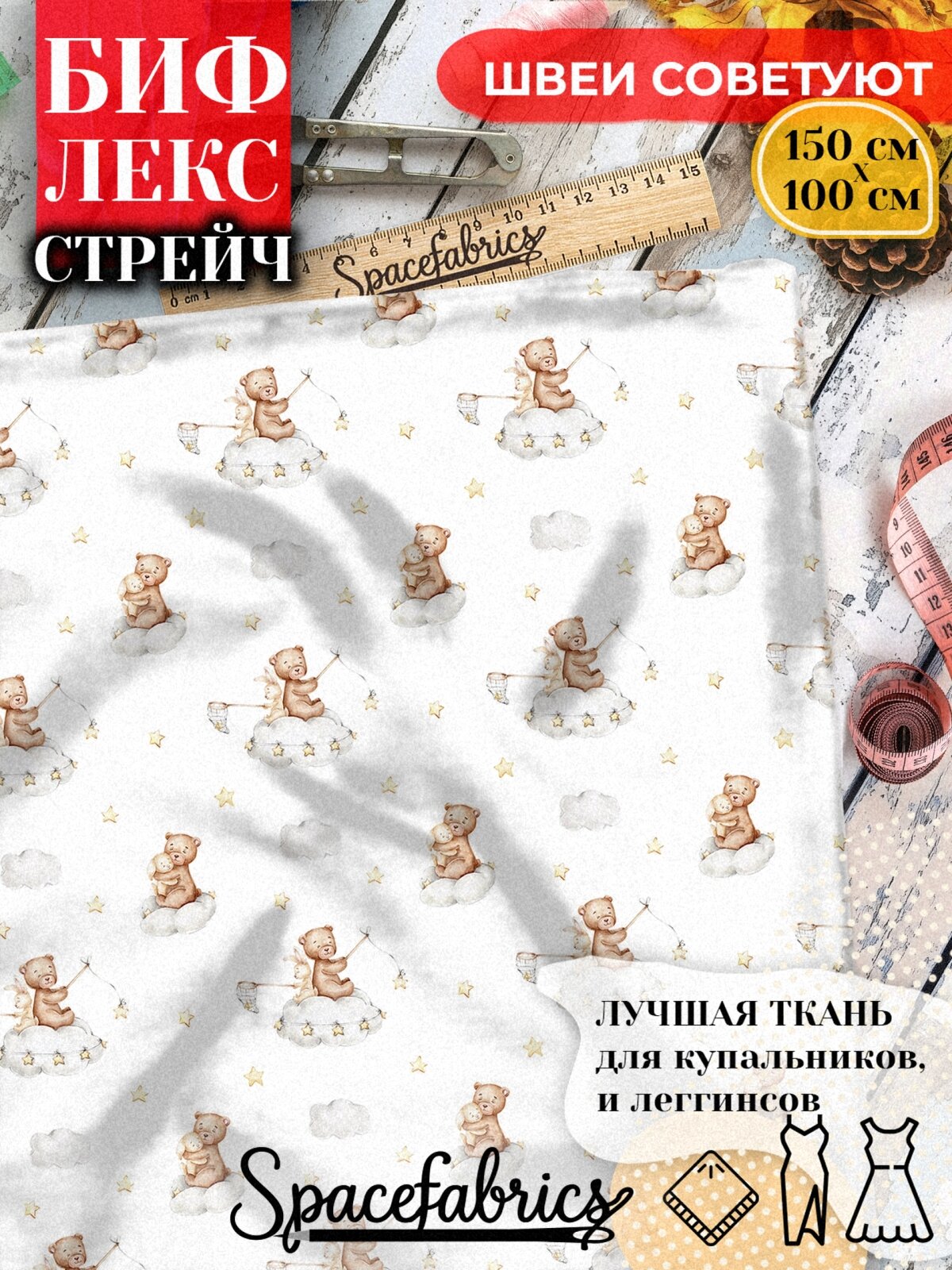 Бифлекс ткань для шитья и рукоделия, 240 г/м2, отрез 150х100 см, трикотажная стрейч ткань с принтом