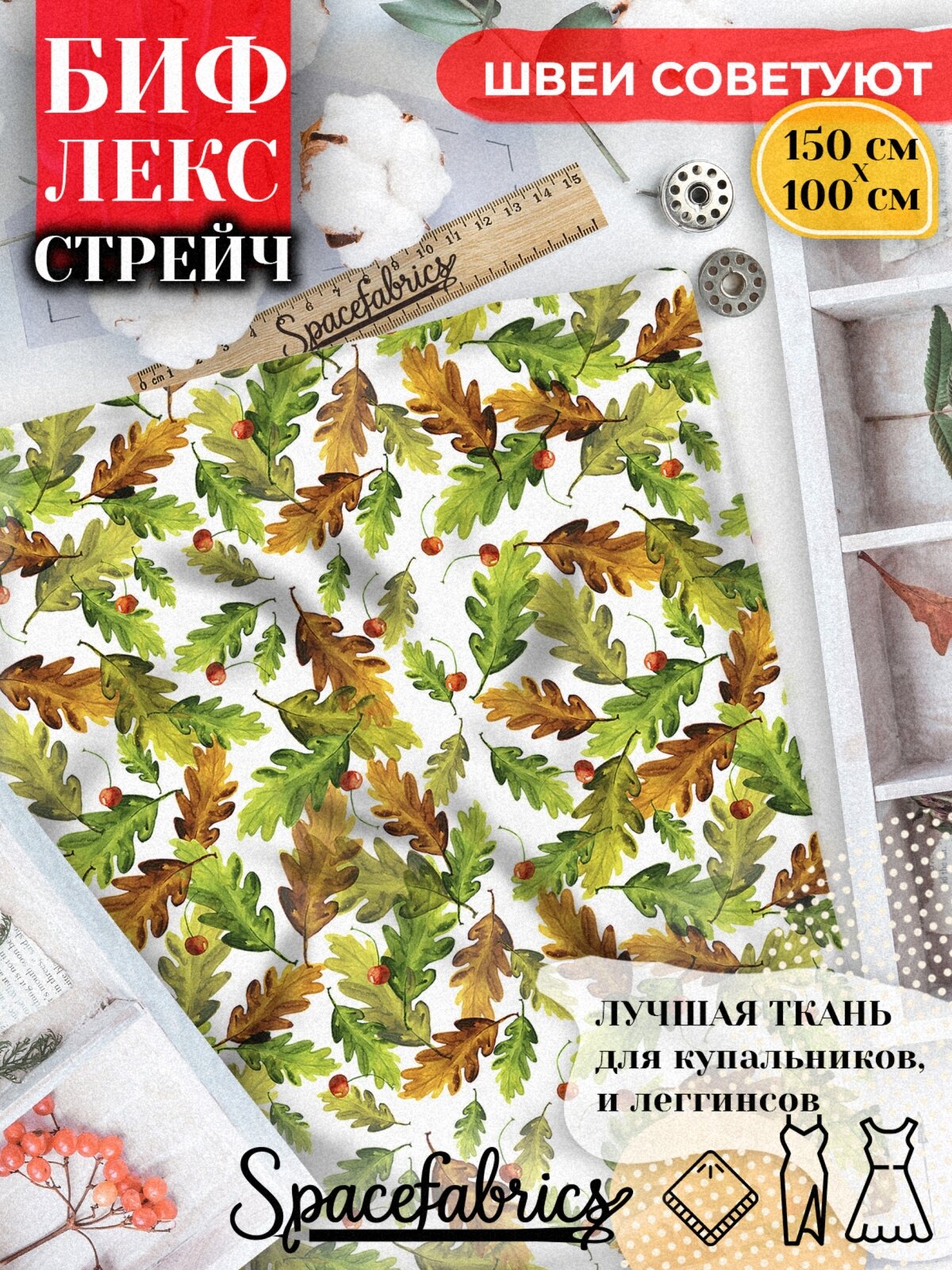 Бифлекс ткань для шитья и рукоделия, 240 г/м2, отрез 150х100 см, трикотажная стрейч ткань с принтом