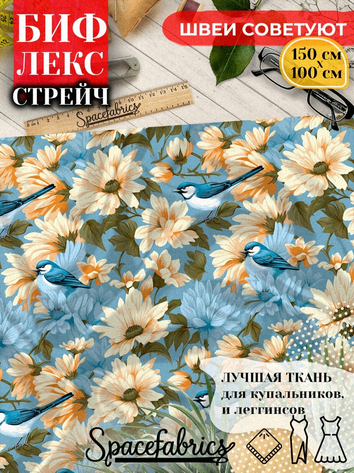 Бифлекс ткань для шитья и рукоделия, 240 г/м2, отрез 150х100 см, трикотажная стрейч ткань с принтом