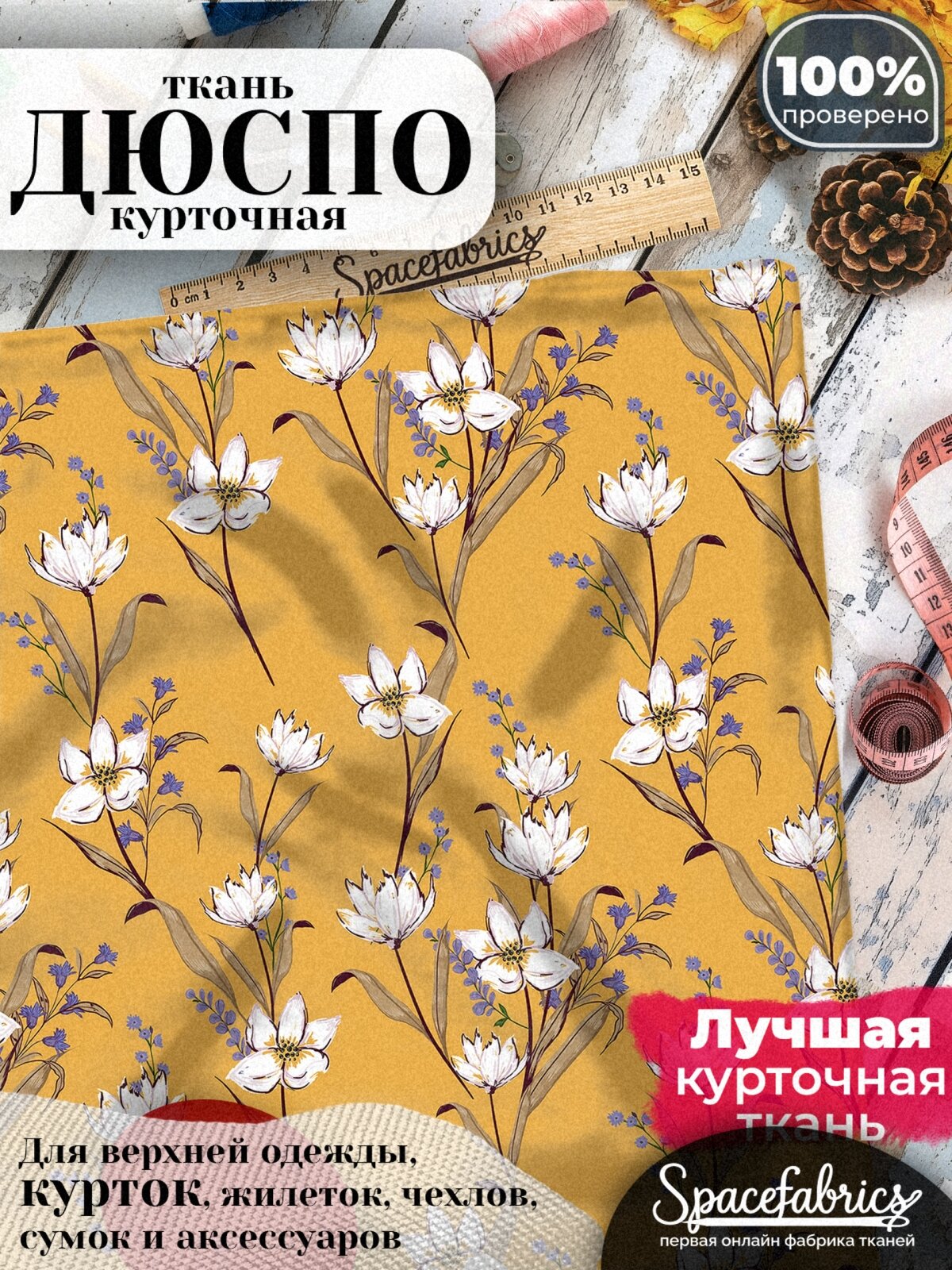 Ткань для шитья курточная и плащевая дюспо 240T WR PU Milky, 85 г/м , отрез 147х100 см, рисунок, принт