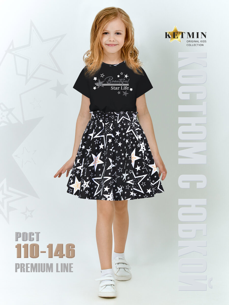 Комплект одежды для девочки с юбкой ПРЕМИУМ