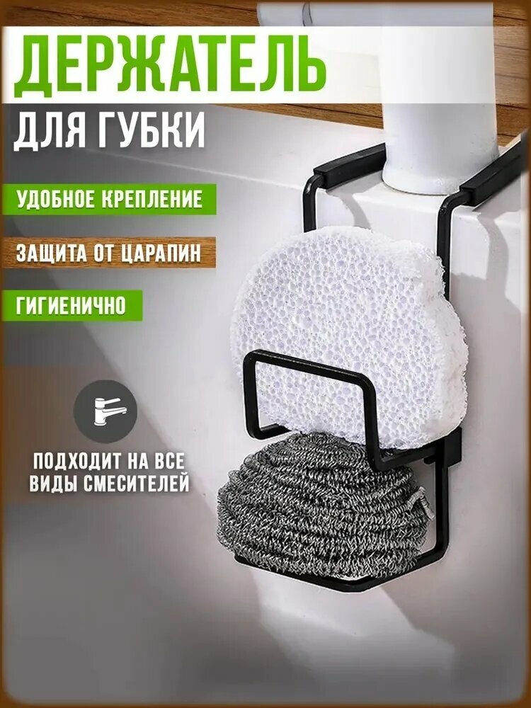 Держатель кухонный для губки, мыла, 6.4 см х 6 см х 15 см, 1 шт
