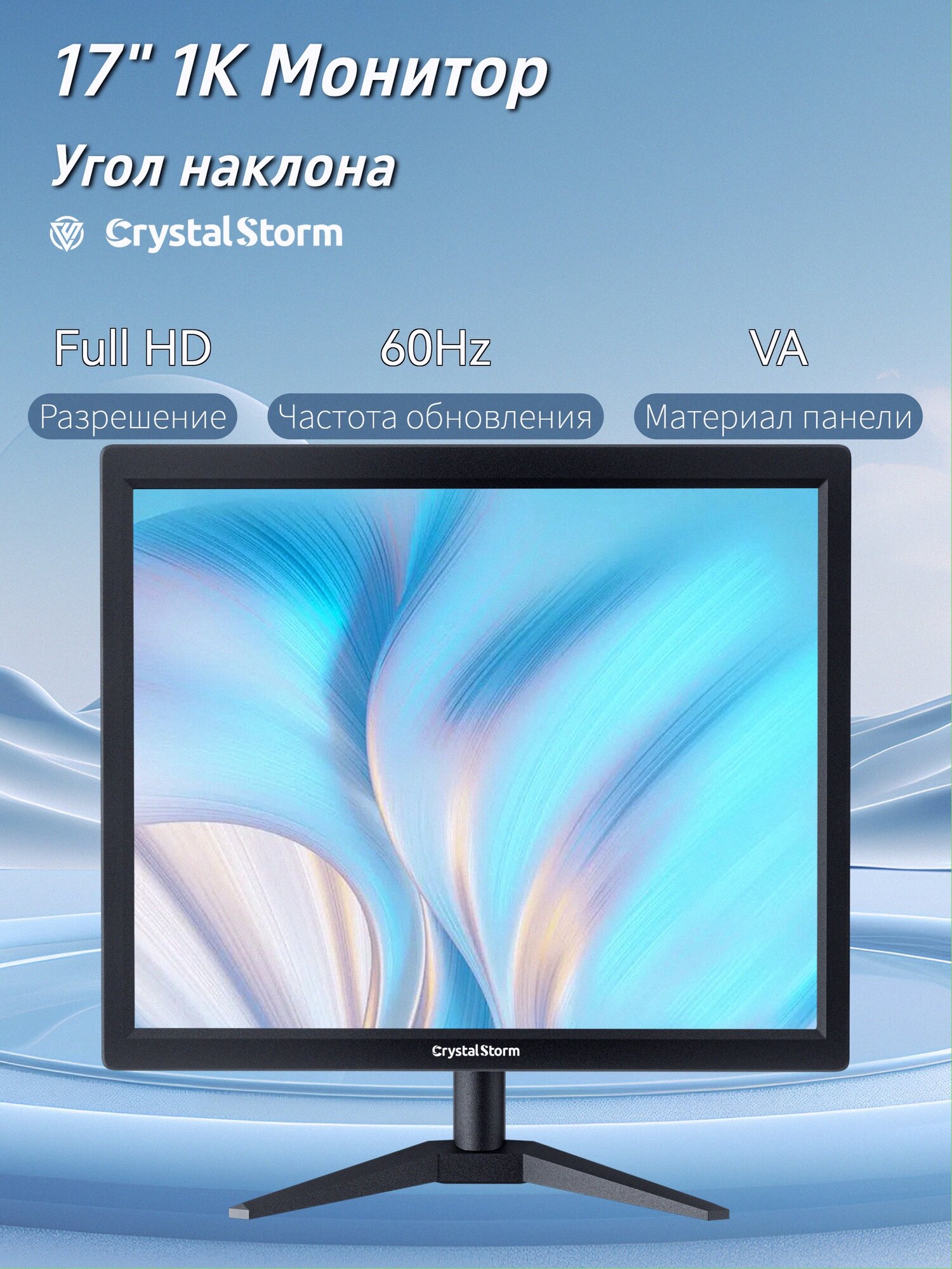 CrystalStorm 17" Монитор 1280x1024 60 Гц, VA, Чёрный игровой, для компьютера