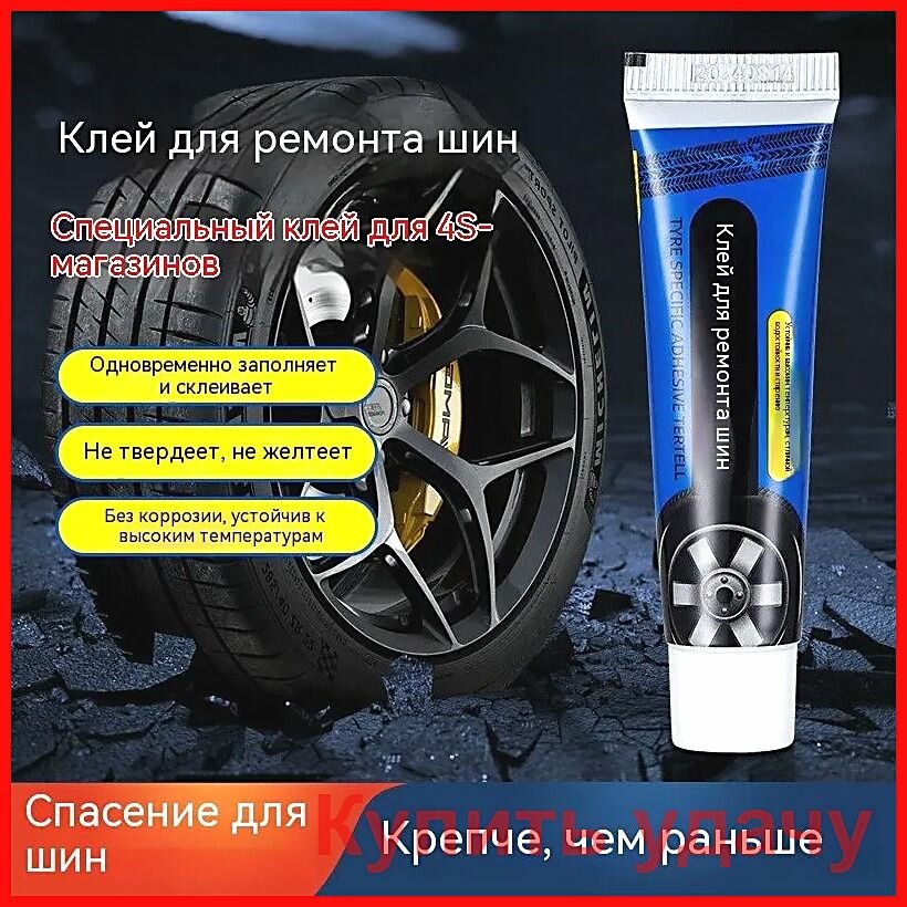 Клей шиноремонтный, 60 мл