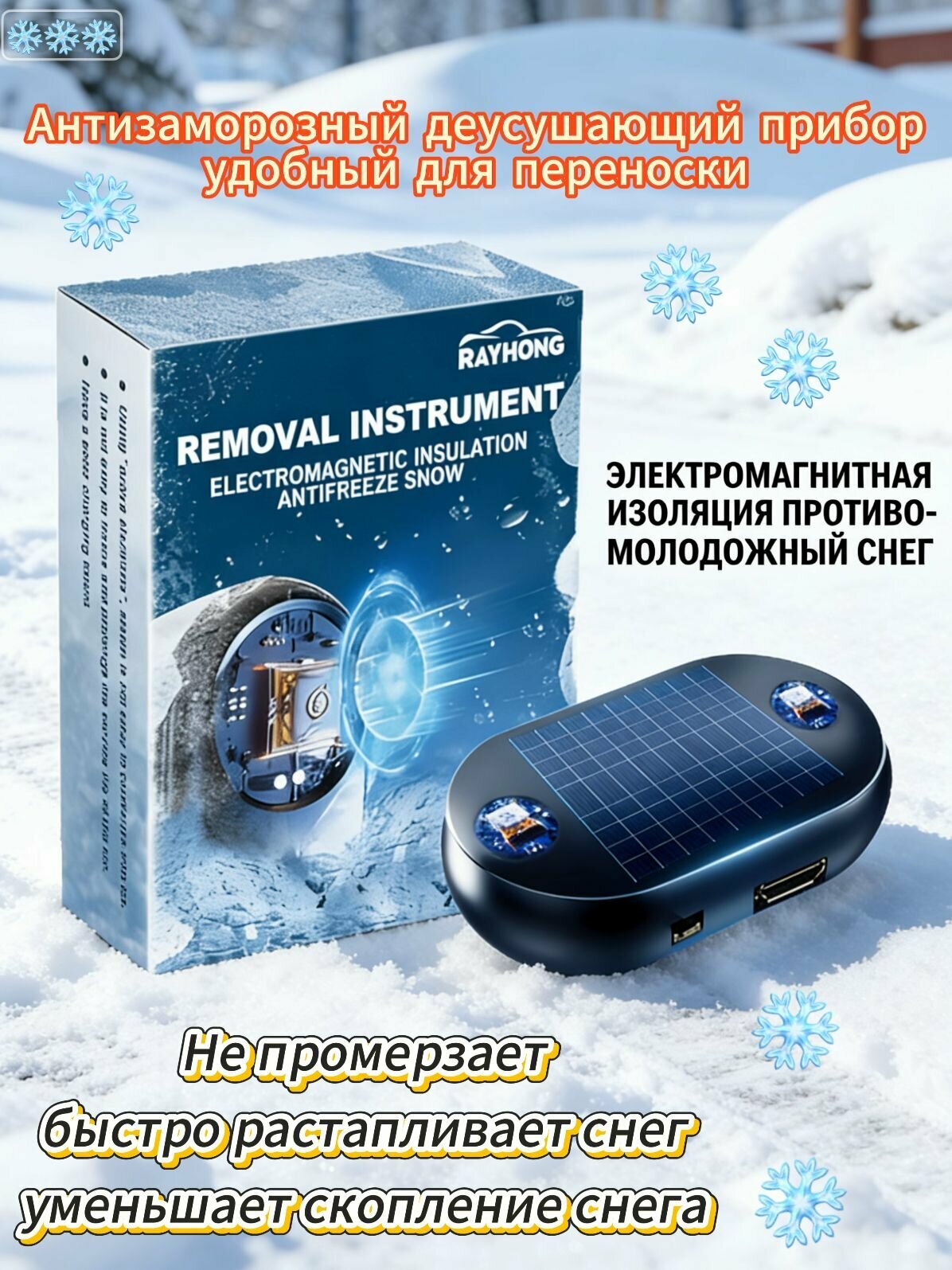 Электрический очиститель снега для авто — портативный скребок для стекол и зеркал, на батарейках, компактный легкий