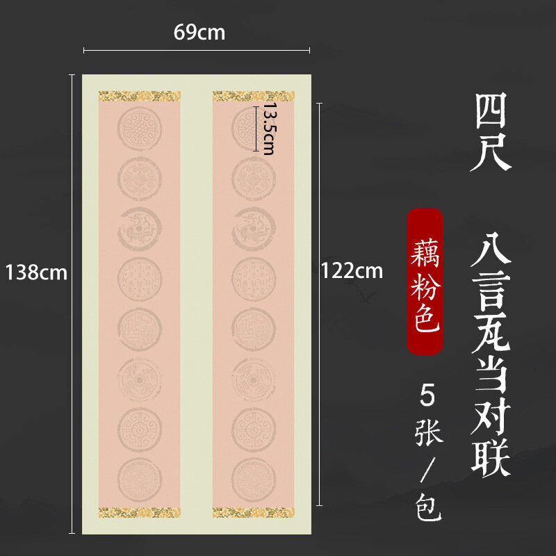 133.2cm пара открытых трёх, четырёх, пяти, шести, семёх, восьми символических восковых плиток, пара каллиграфических работ на бумаге Сюань, полузрелая, полугрубая бумага