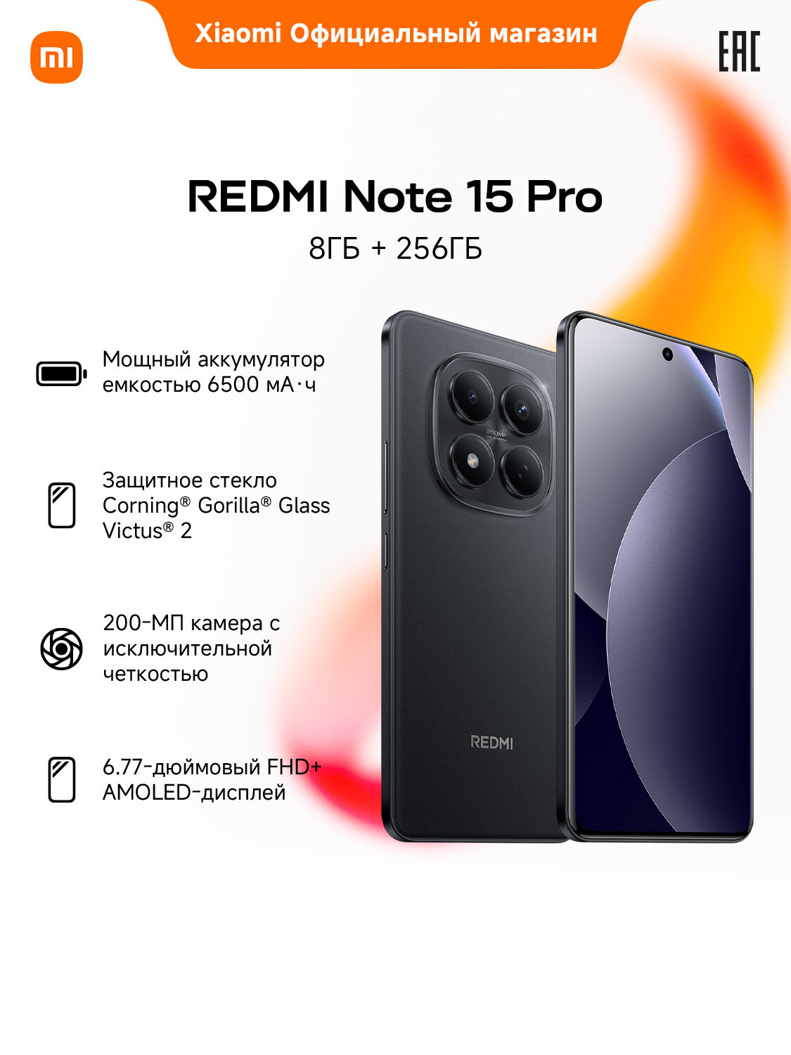Смартфон Xiaomi Redmi Note 15 Pro , Black, 6.77", 8Гб/ 256Гб