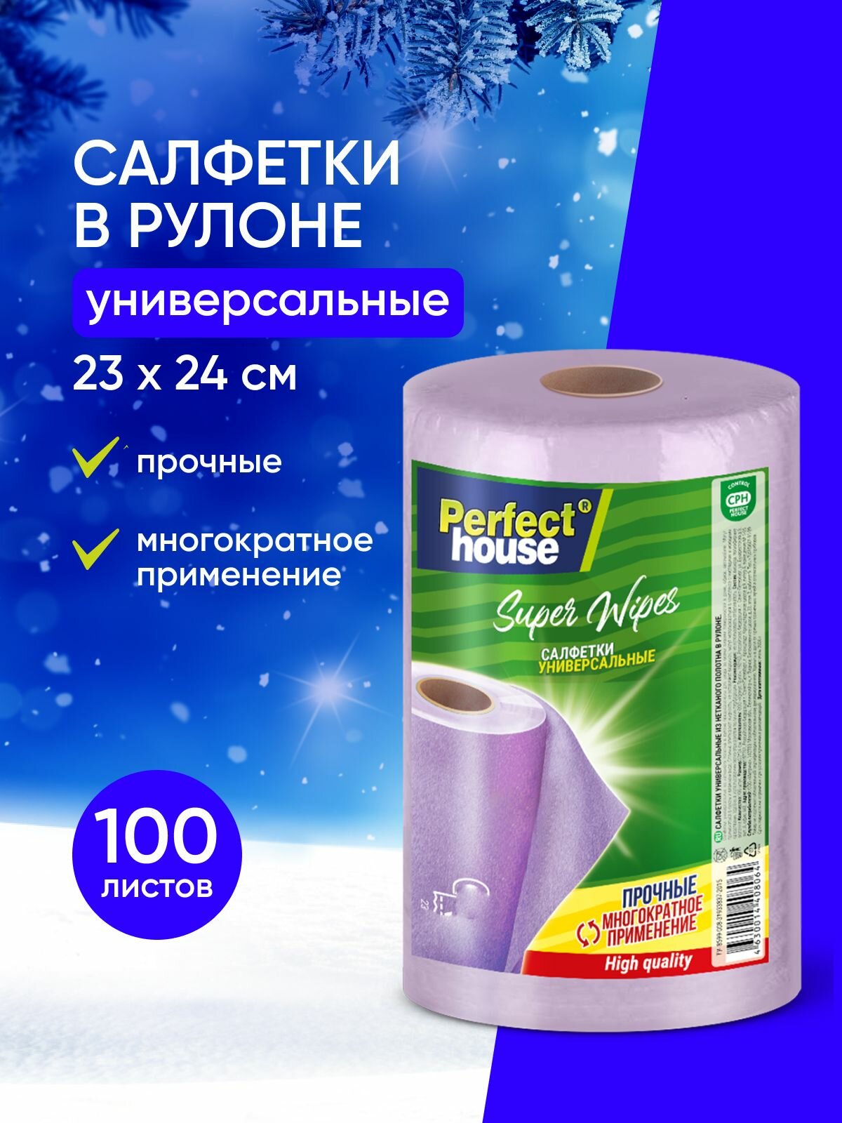 Салфетки для уборки дома и кухни Perfect House многоразовые безворсовые вискозные принадлежности в рулоне фиолетоваые, набор 100 штук