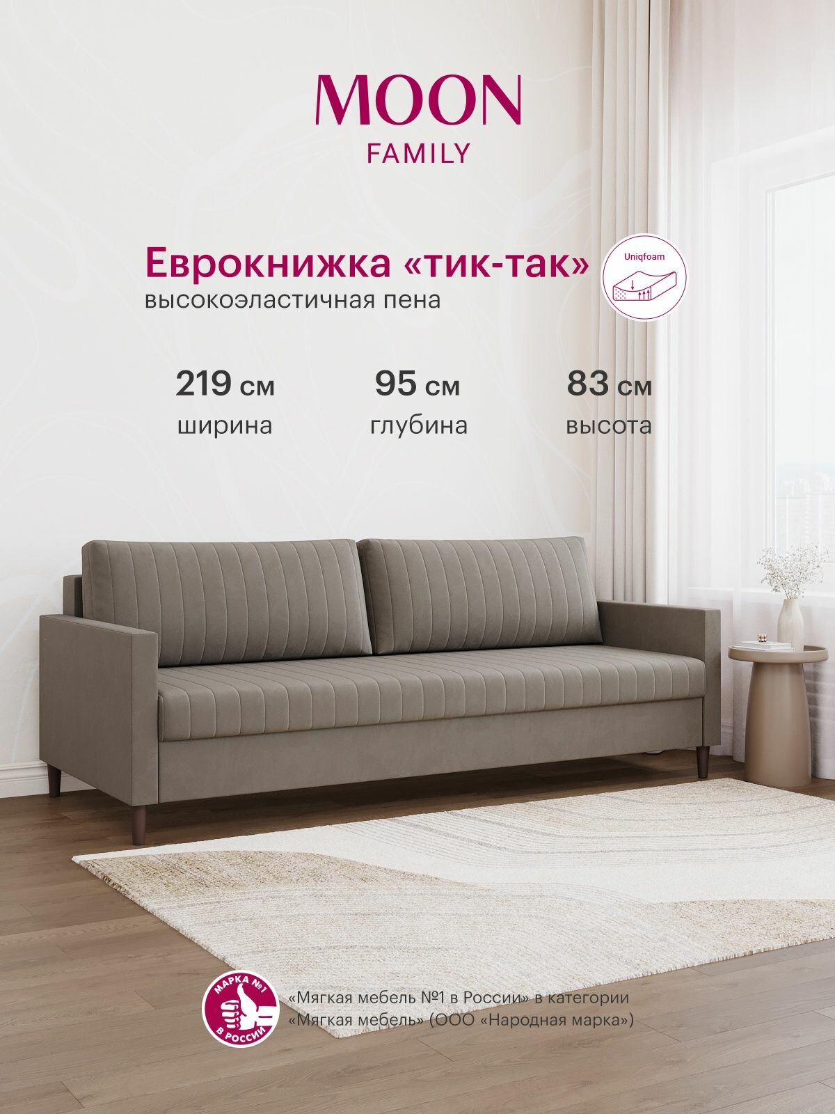 Диван - кровать раскладной Пантограф (тик-так) MOON FAMILY 143, серо-коричневый велюр, 219х95х83 см