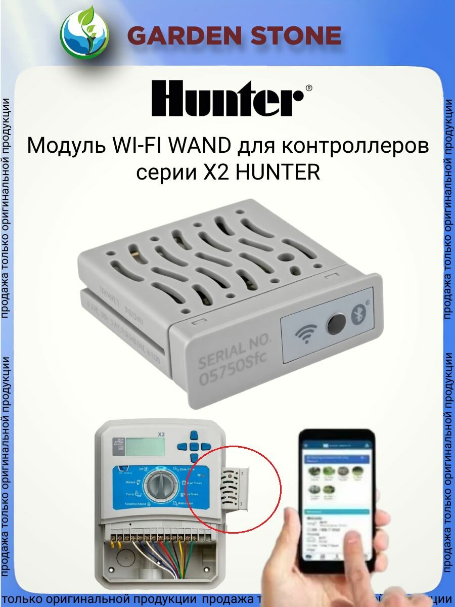 Модуль WI-FI WAND для контроллеров серии X2 HUNTER