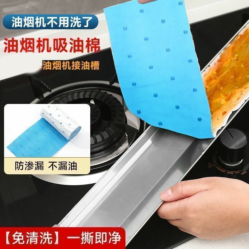 Универсальная вытяжка, впитывающая масло, хлопковая синяя пленка, поддон для сбора масла, масляный контейнер, водонепроницаемая маслостойкая наклейка для вытяжки