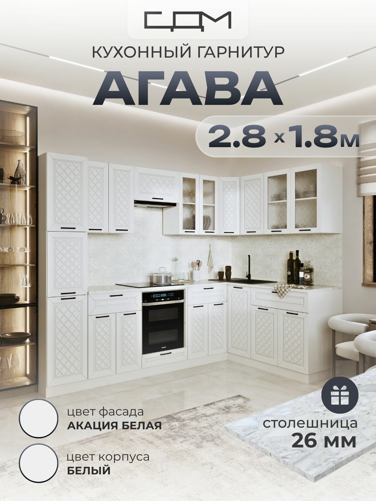 Кухонный гарнитур угловой "Агава" МДФ, 2.8х1.8 м