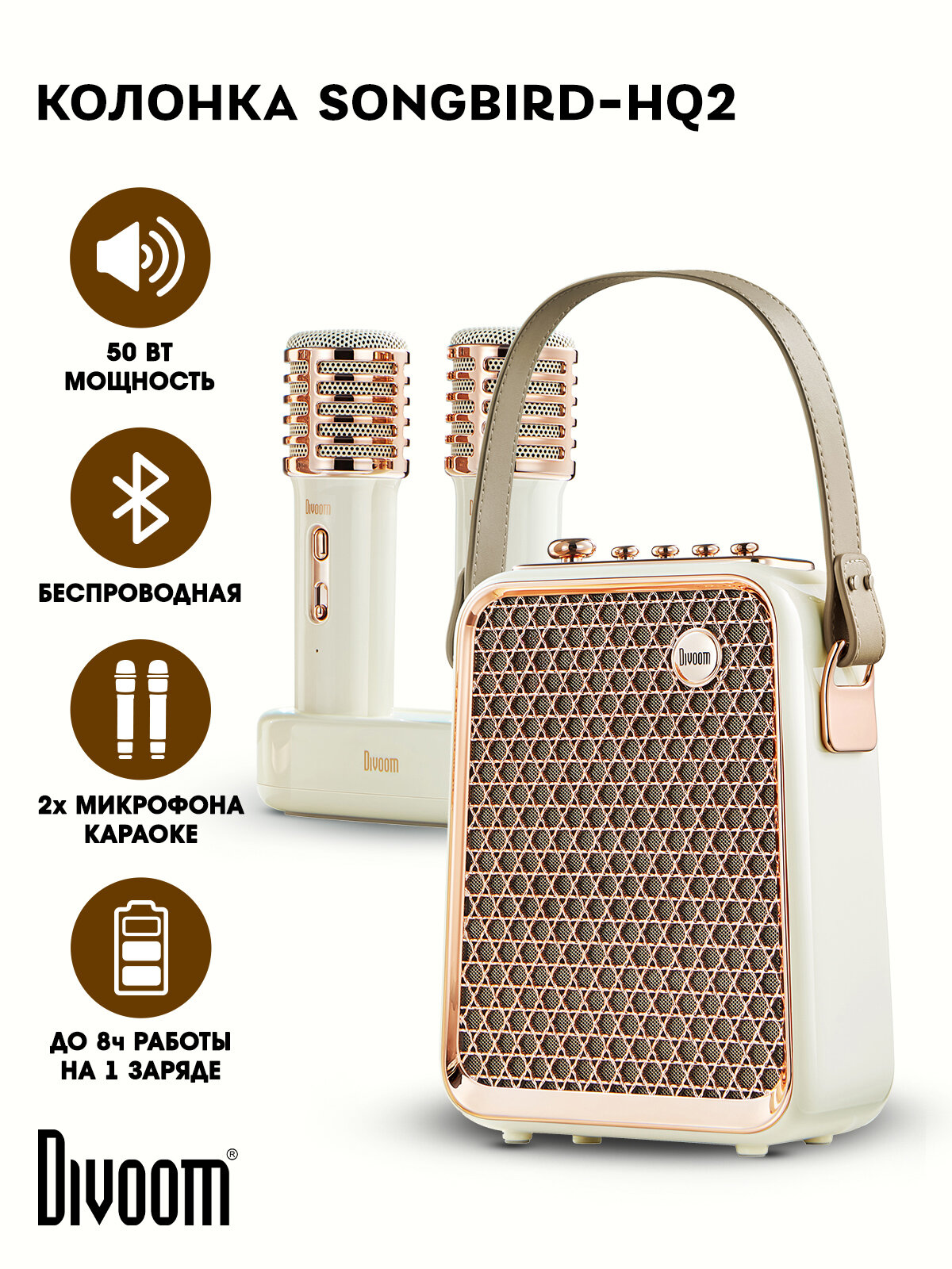 Портативная колонка с двумя микрофономи Divoom SongBird-HQ 2, белый