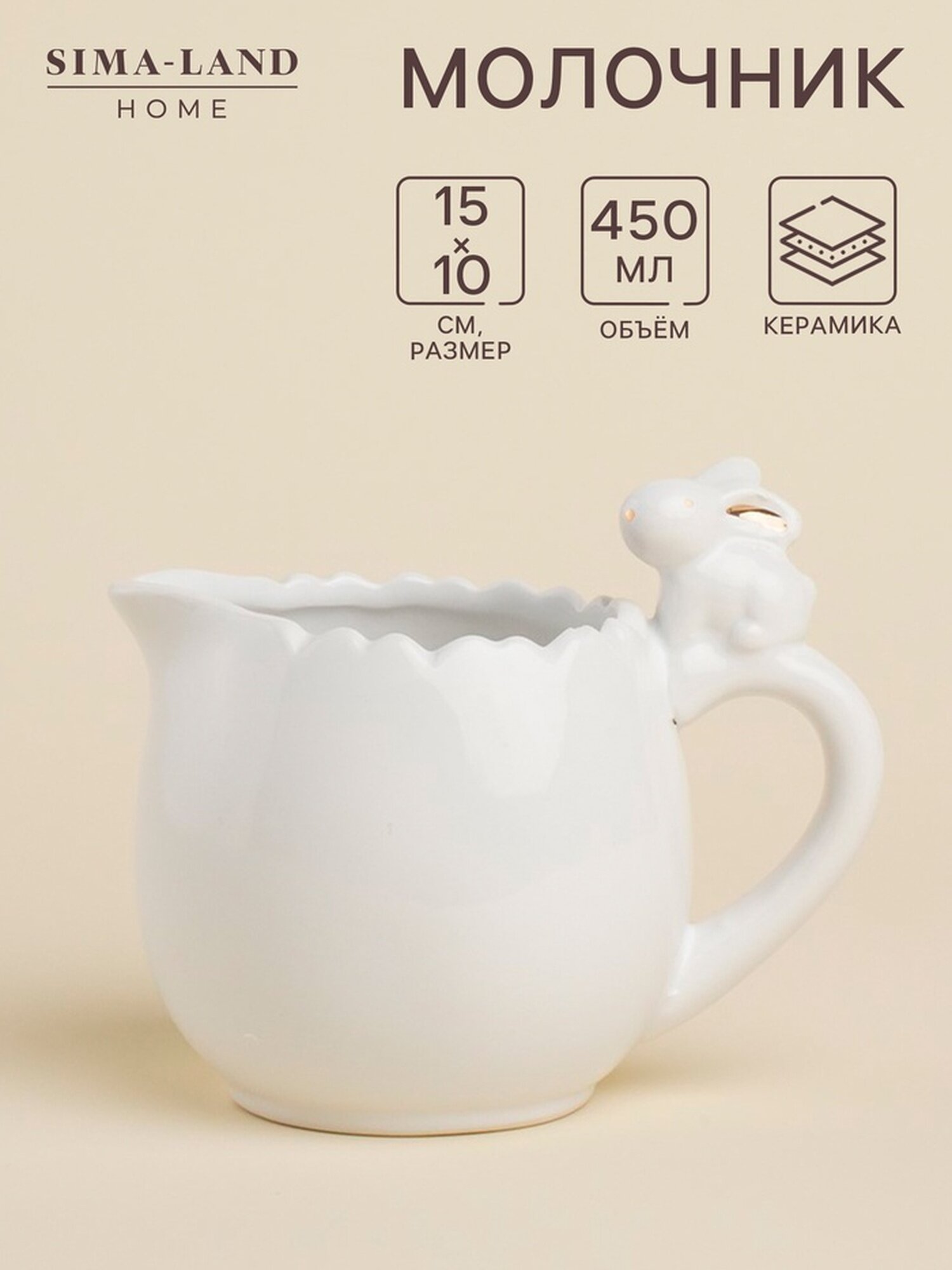 Молочник керамический SL Home «Лесные кролики», 450 мл, 15×10 см, цвет белый