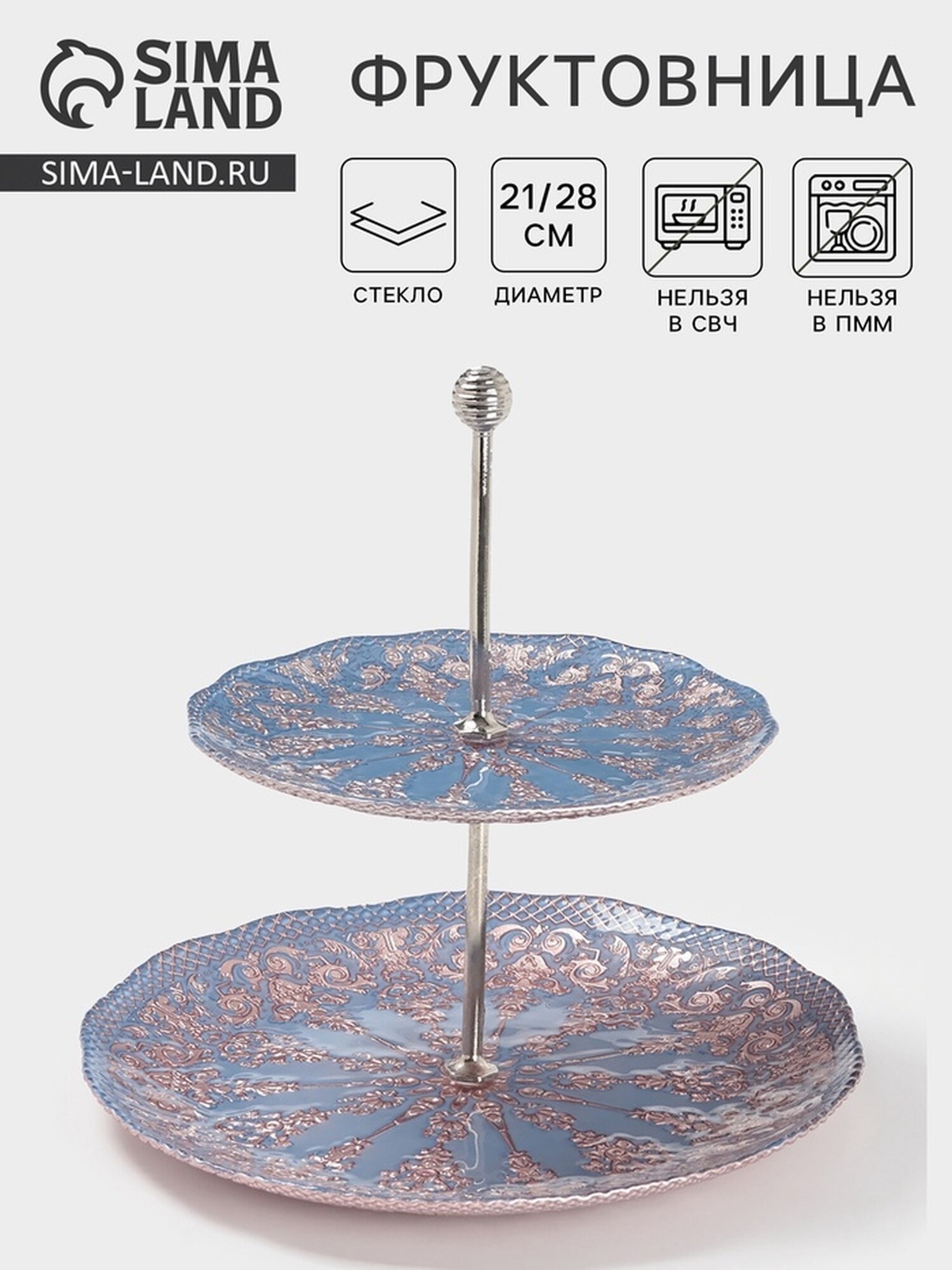 Фруктовница 2-х ярусная "элеонора бронза" 21/28 см 10910851