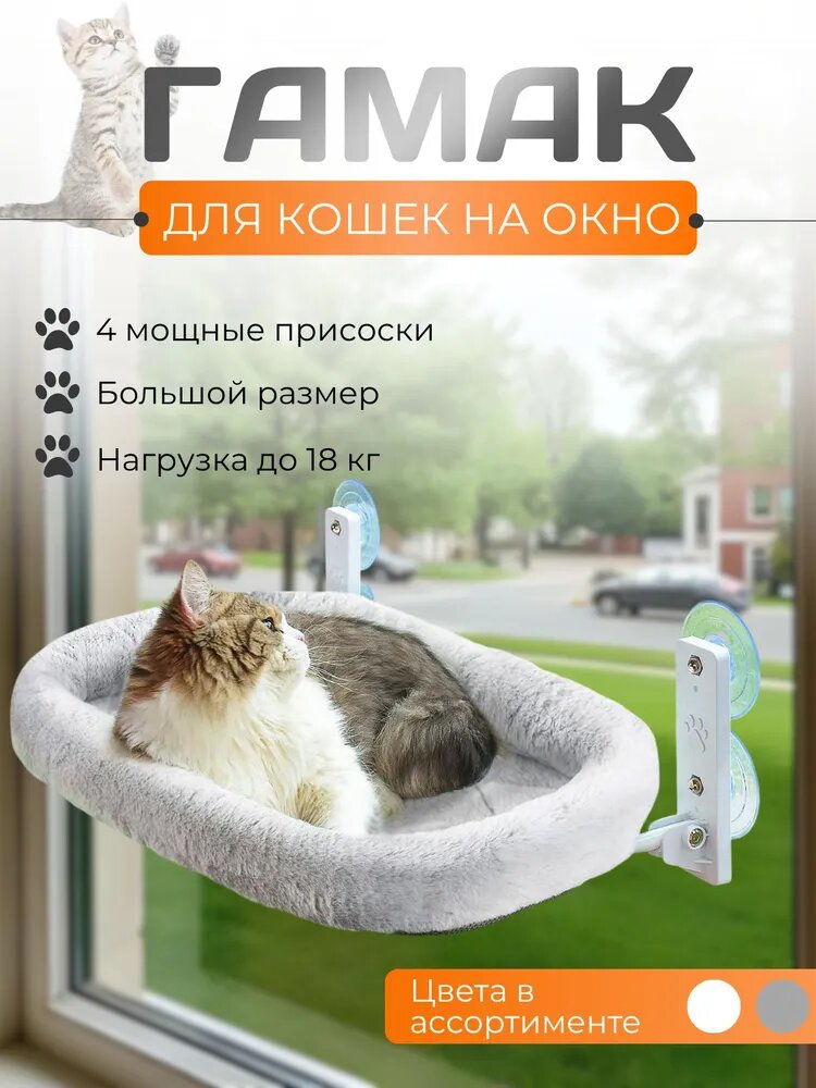 Подвесная кровать-гамак для кошек на присосках: складная лежанка для окон и балкона (для крупных кошек) Гамак для кошек на окно, лежанка для кошек на присосках, серый