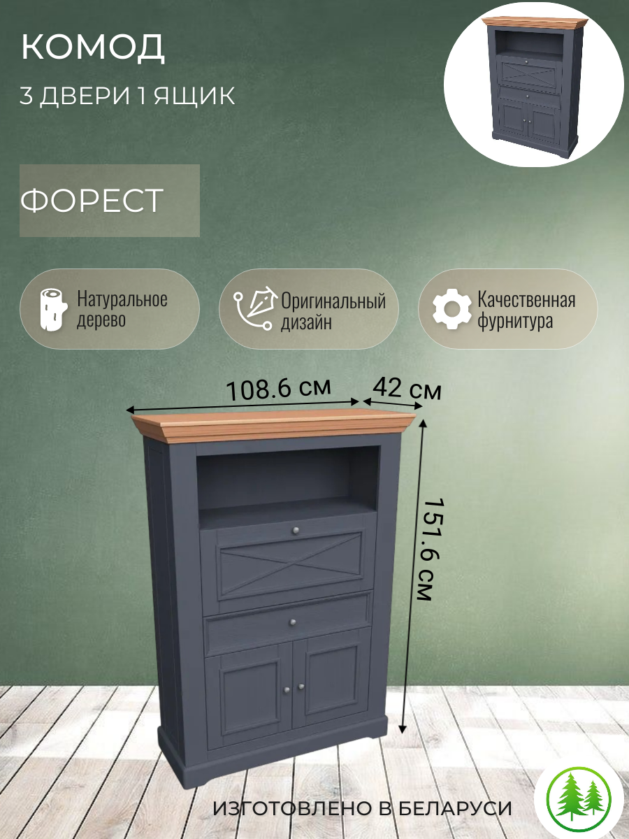 Комод 3 двери 1 ящик деревянный Форест Серый / бейц