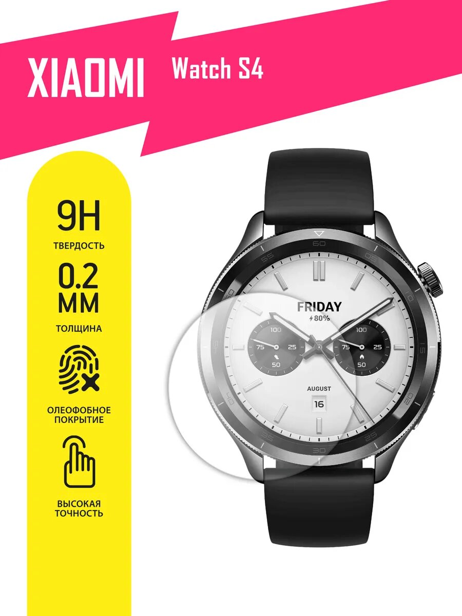 Защитное стекло на часы Xiaomi Watch S4 гибридное (гибкое стекло), AKSPro