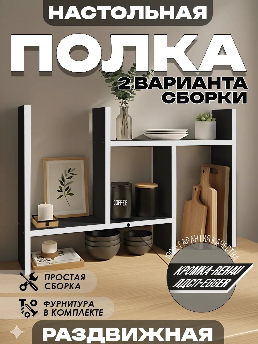 Полка настольная раздвижная