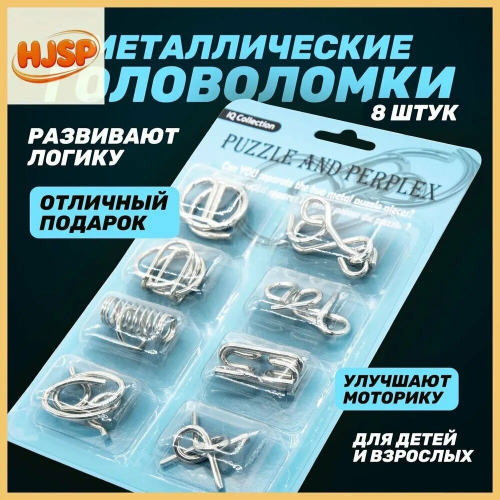 Металлические головоломки 8A / Развивающая игра / Серебристая