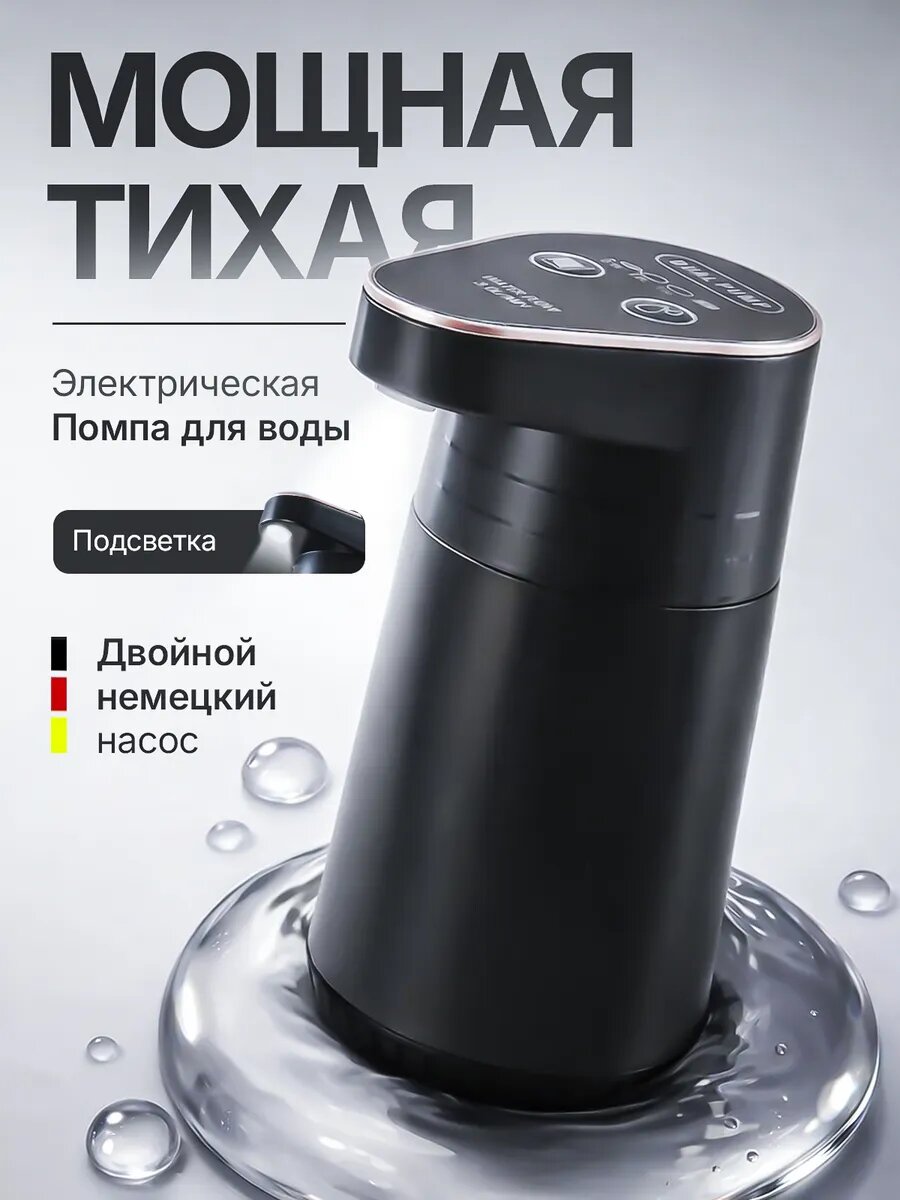 Помпа для воды 19 литров электрическая