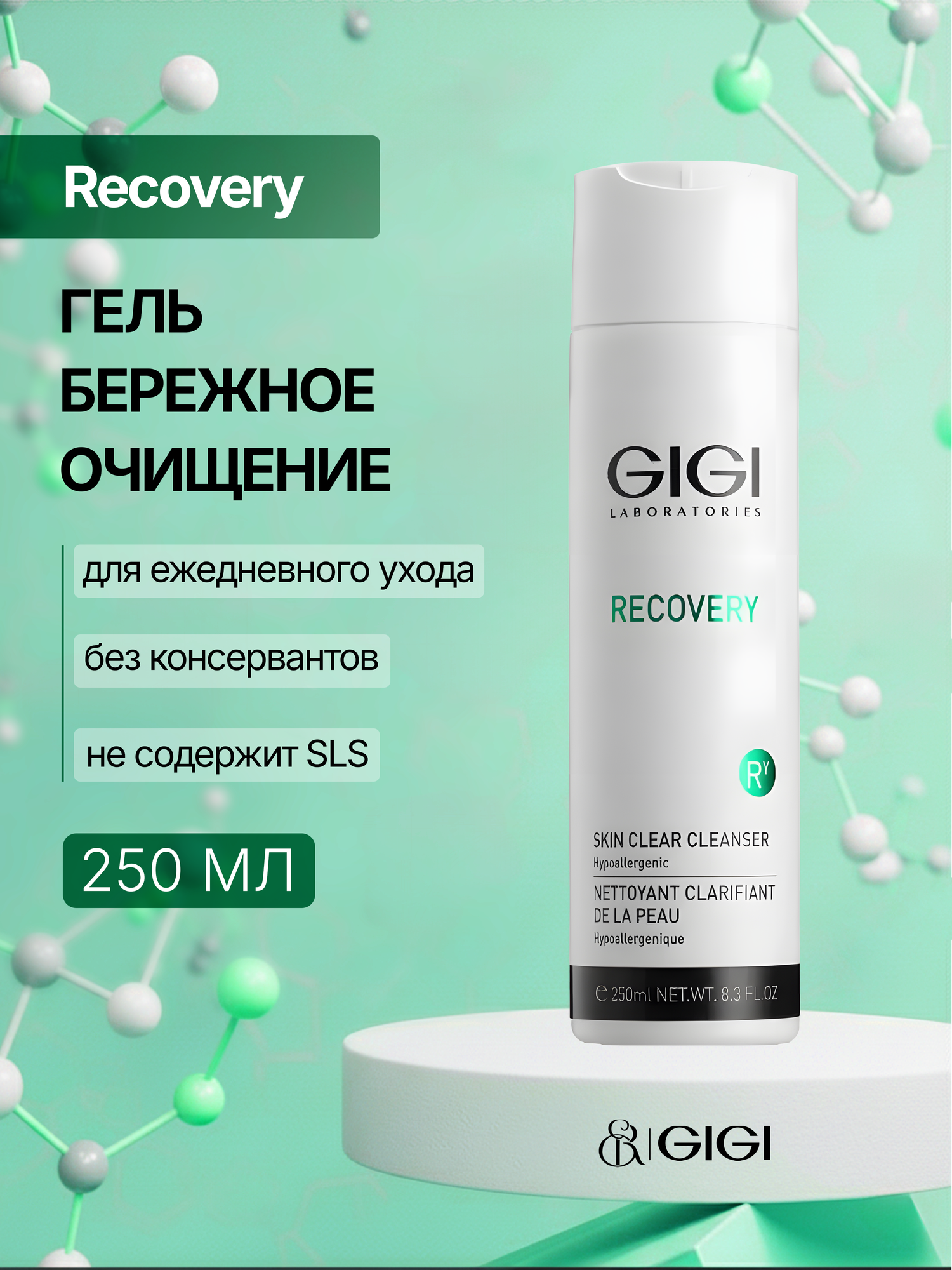 GIGI / Recovery — Pre & Post Skin Clear Cleanser / Гель для бережного очищения, 250 мл, (арт: 20050)