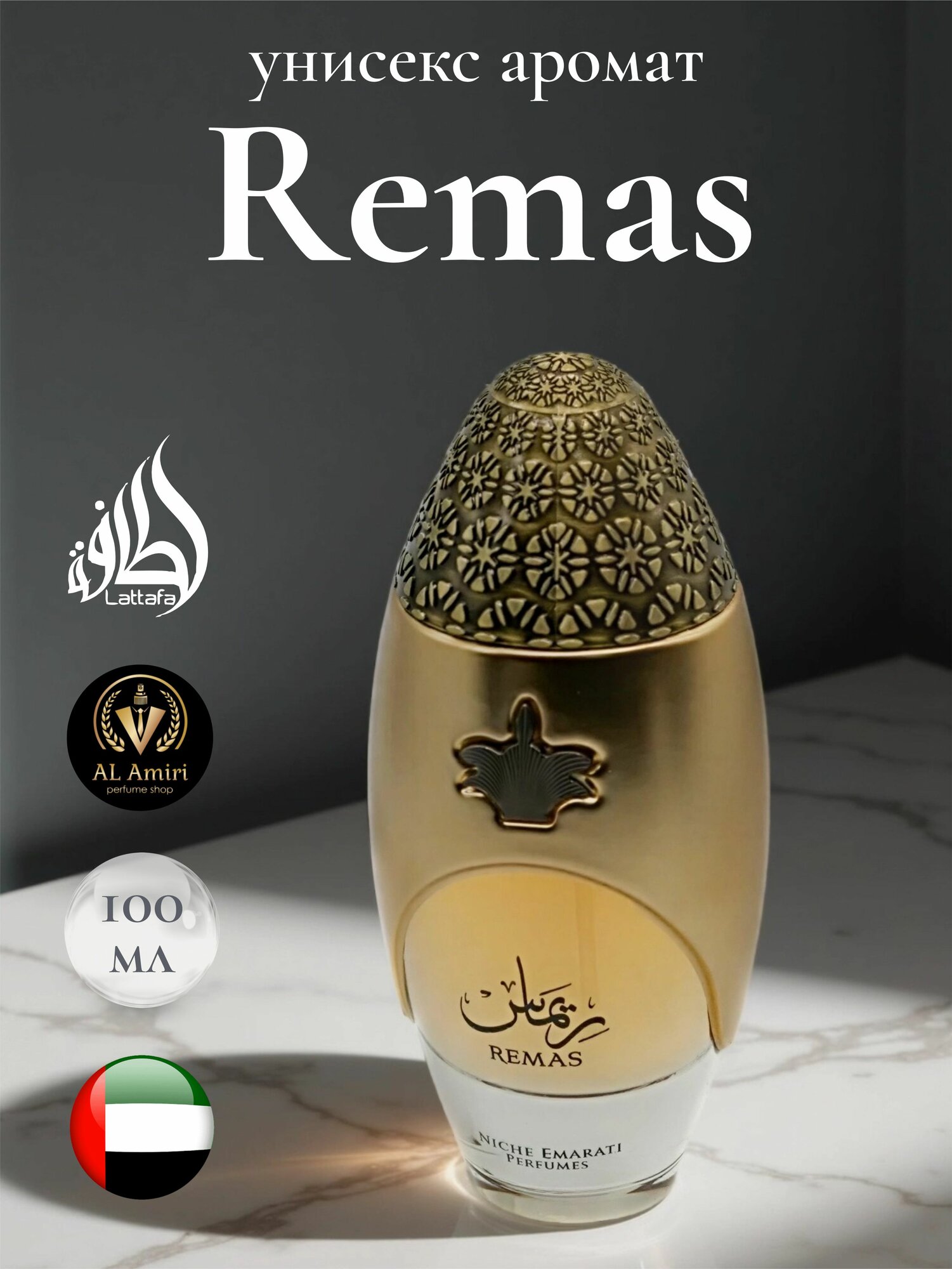 Парфюмерная вода унисекс Remas, Lattafa Perfumes, 100 мл