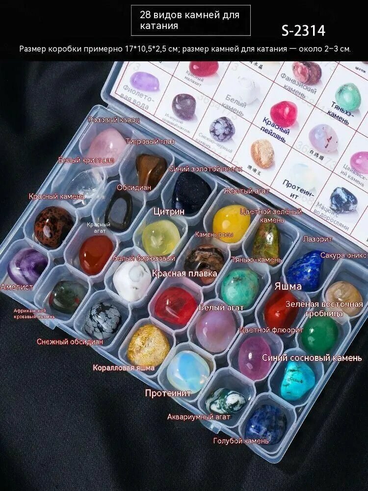 Коллекция натуральных камней, набор минералов, самоцветов, 28 камня, 2-3 см. Амулет