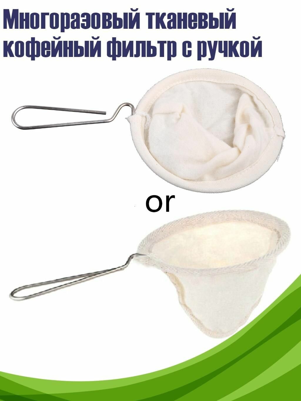 Многоразовый тканевый кофейный фильтр с ручкой, Светло-жёлтый