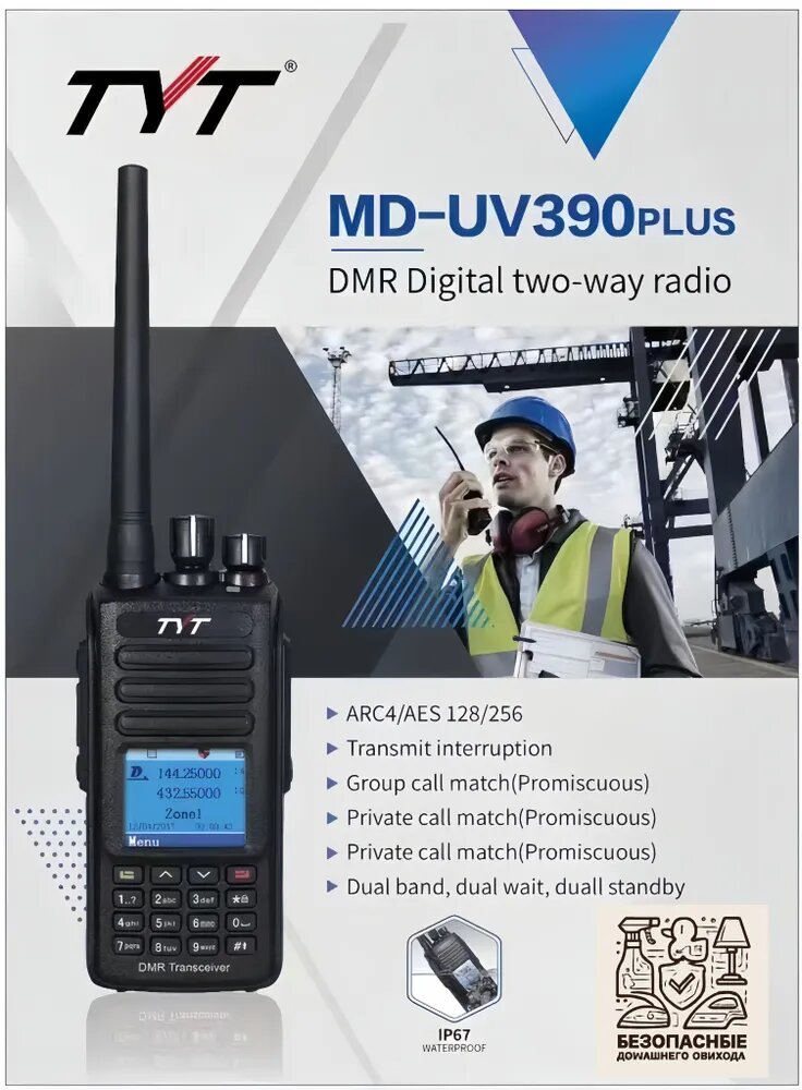 TYT MD-UV390 Plus DMR Цифровое рации, водо- и пылезащищённый IP67, шифрование AES 128/256, двухдиапазонный, с усиленной антенной для использования на открытом воздухе