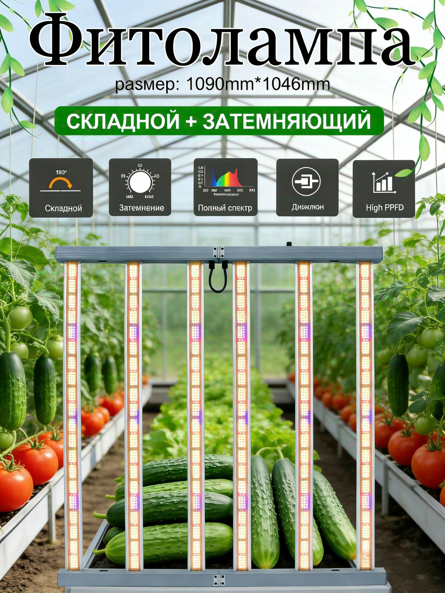 Фитолампа Quantum Board 720 Вт, полный спектр + 660нм, для гидропоники и домашнего выращивания