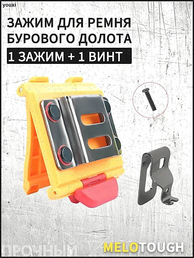 Держатель для шуруповерта, рулетки MBC04-Yellow на пояс