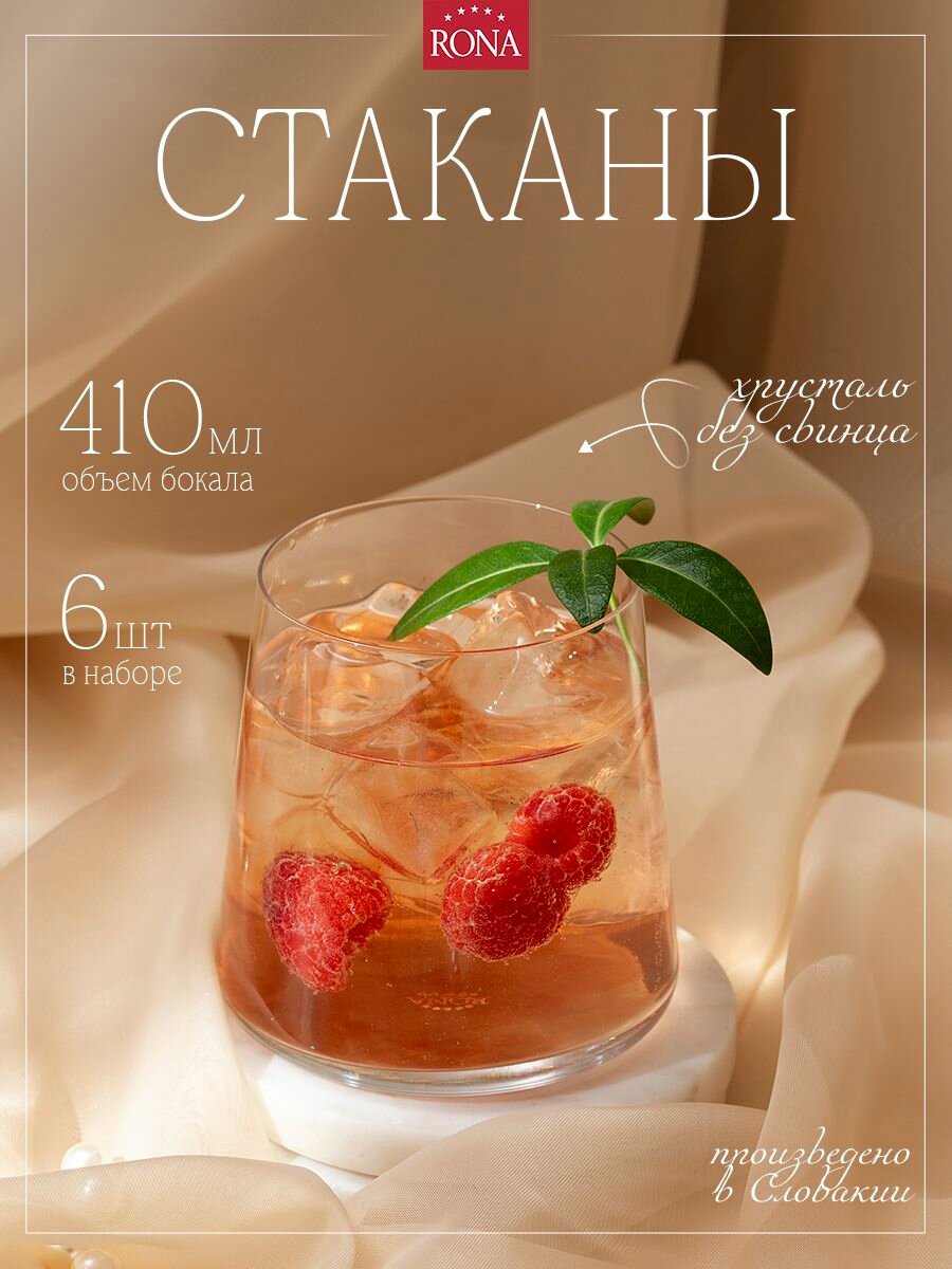 Rona Mode набор из 6 стаканов по 350 мл для коктейлей, воды, сока, хрустальное стекло