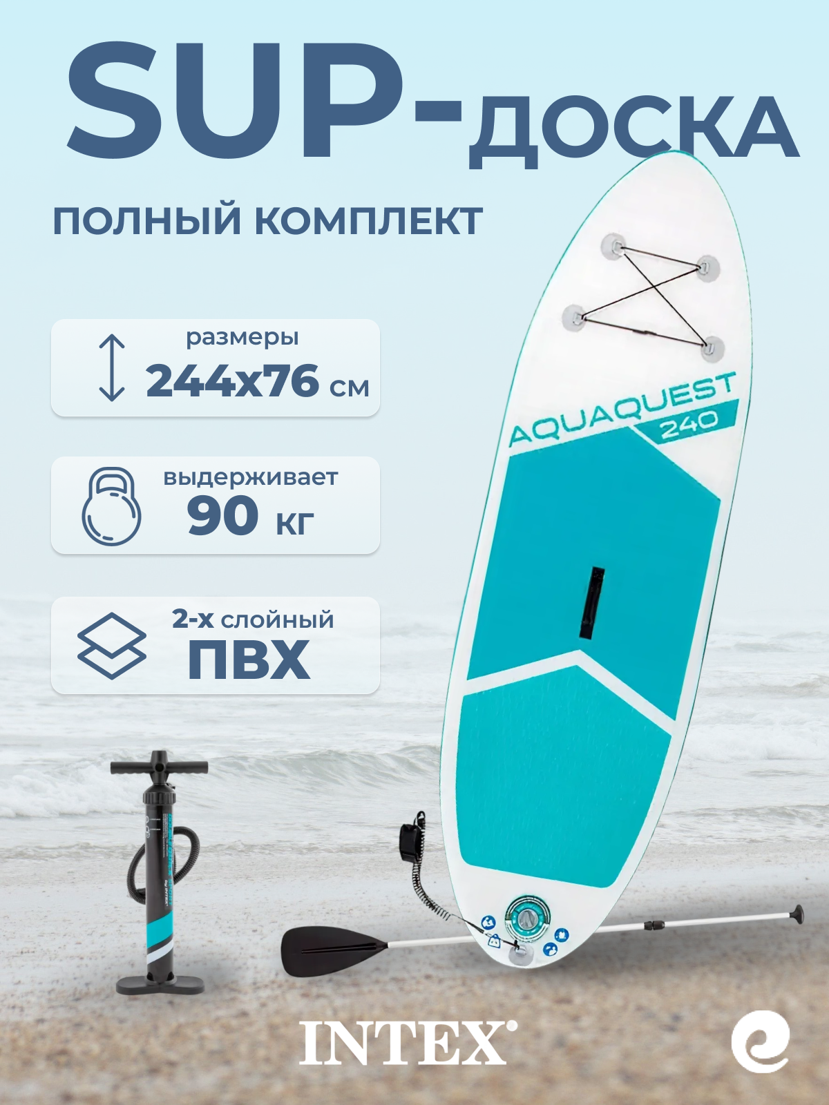 SUP-доска INTEX Aqua Quest 240 244х76х13 см, арт. 68241 с насосом и веслом / Сапборд / Доска надувная для плавания