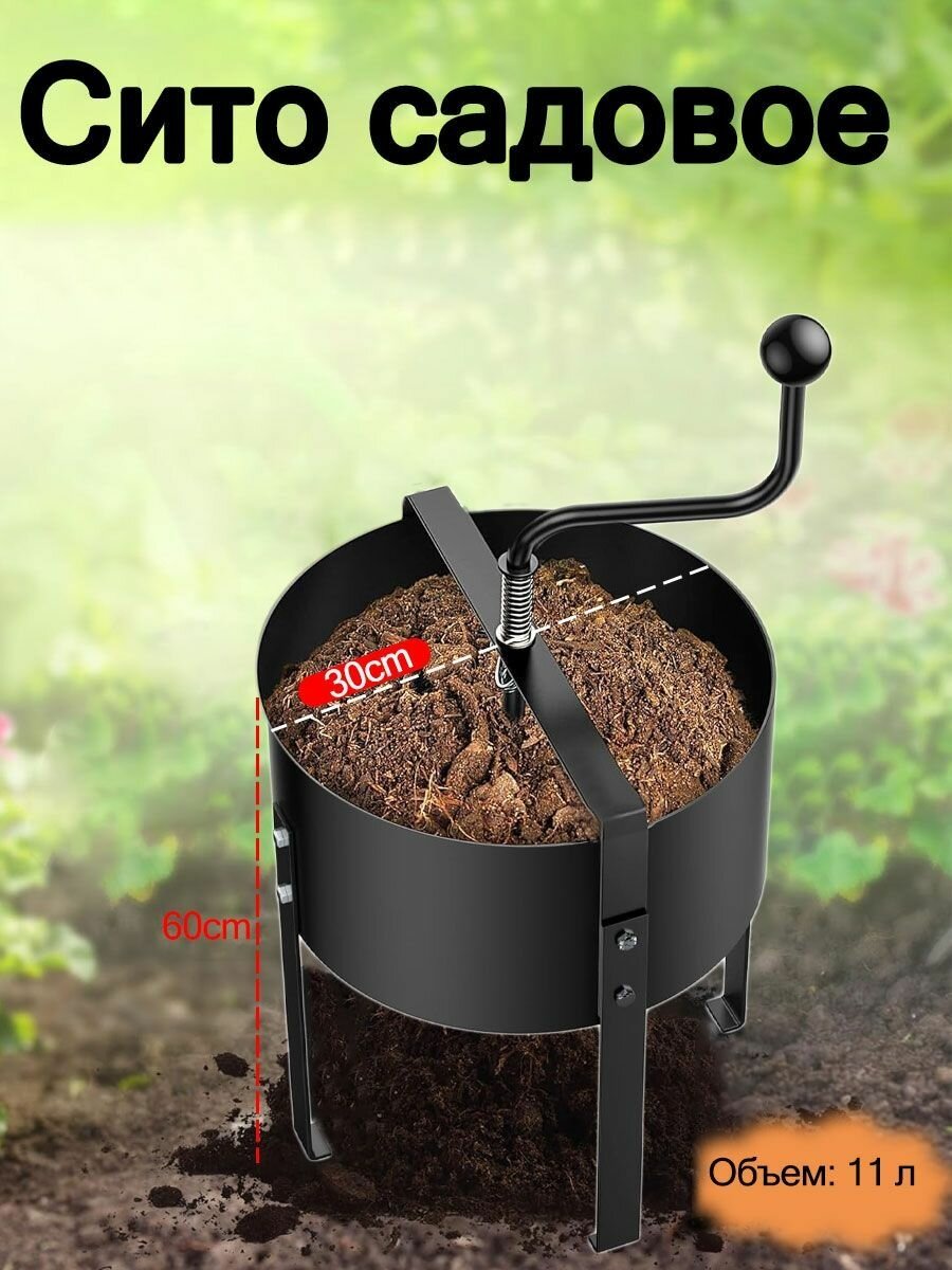 Роторное сито для почвы и компоста, металлическая сетка, садовый просеиватель, 30 см, h 60 см
