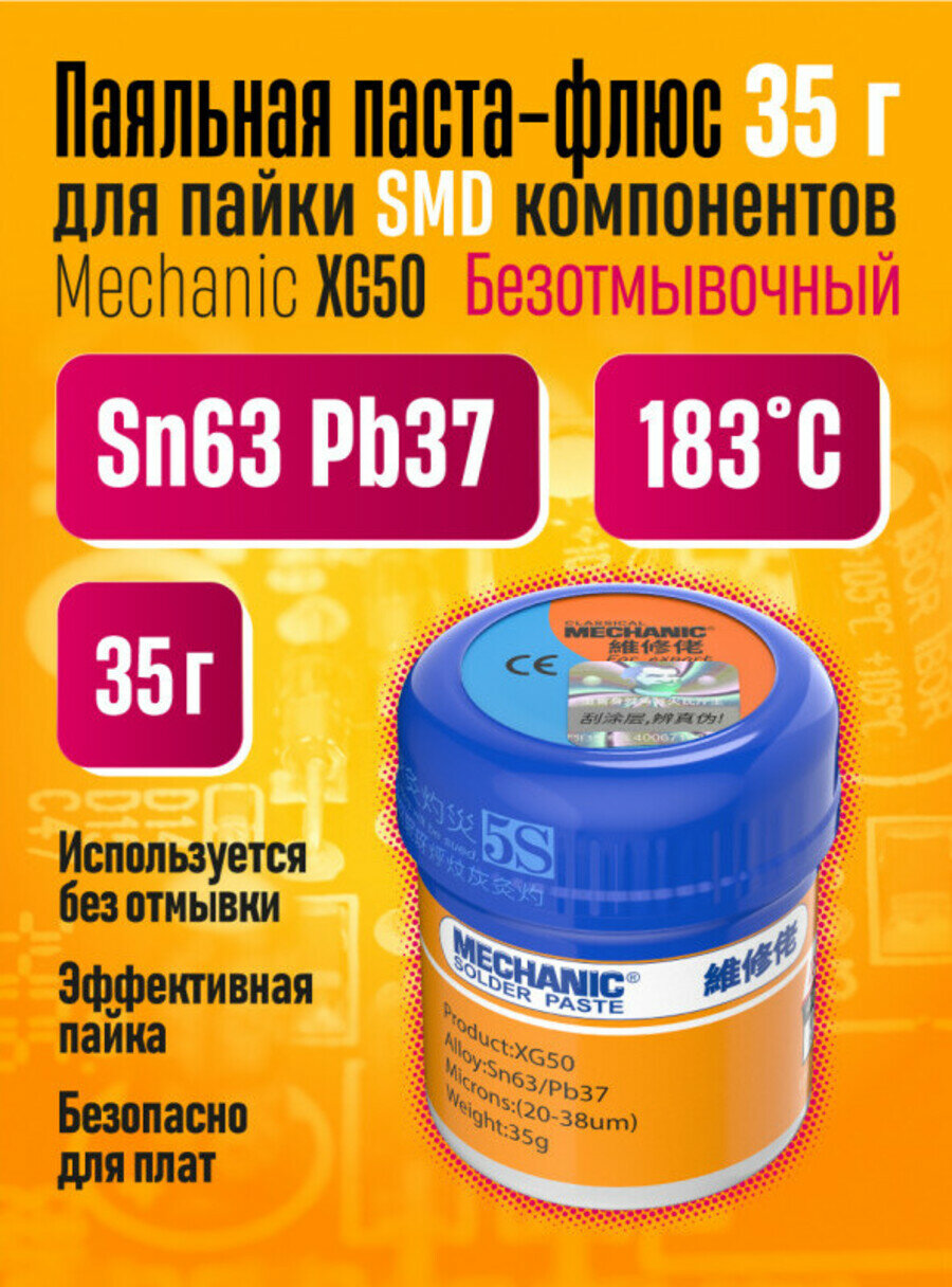 Паста паяльная Mechanic XG50 / флюс паста для пайки 35 гр, температура плавления 183 °С