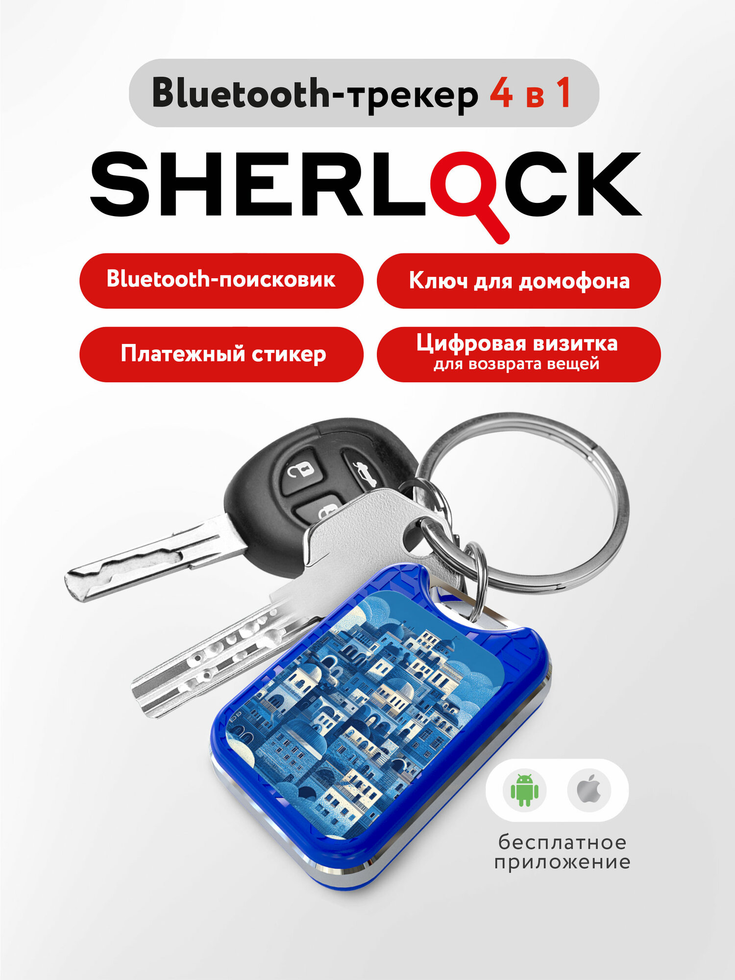 Умный брелок для поиска ключей, Bluetooth-трекер в подарок на 23 февраля мужчине, KeyBox, синий.