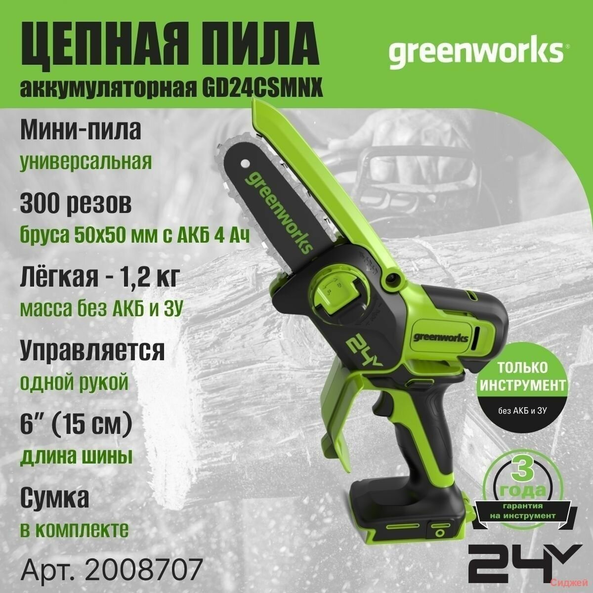 Цепная электропила
