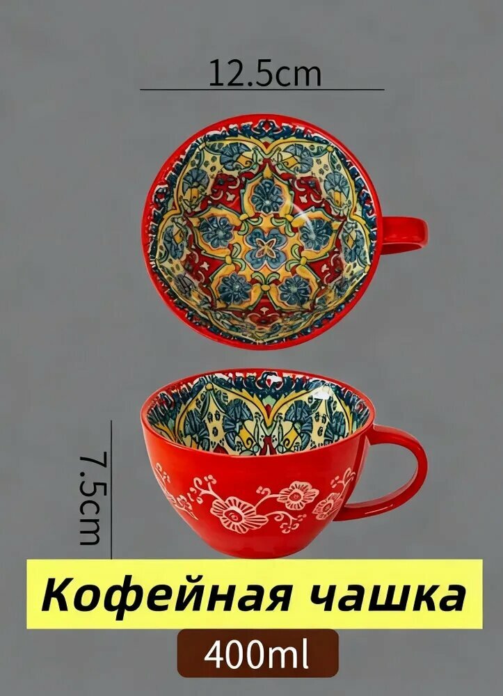 Чашка "Богемия", 400 мл, 1 шт