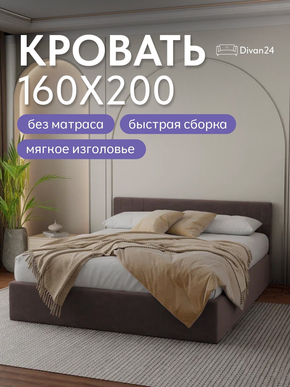 Кровать Лайн шоколадный велюр