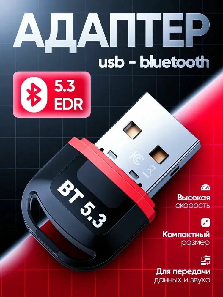 Адаптер блютуз 5.3 для ПК, 1 шт, миниатюрный, подключает беспроводные устройства к стационарному компьютеру
