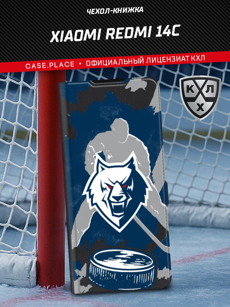 Чехол-книжка на Xiaomi Redmi 14C/Poco C75 4G / Сяоми Редми 14C/Поко C75 4G с принтом "КХЛ Волк Нефтехимик", черный
