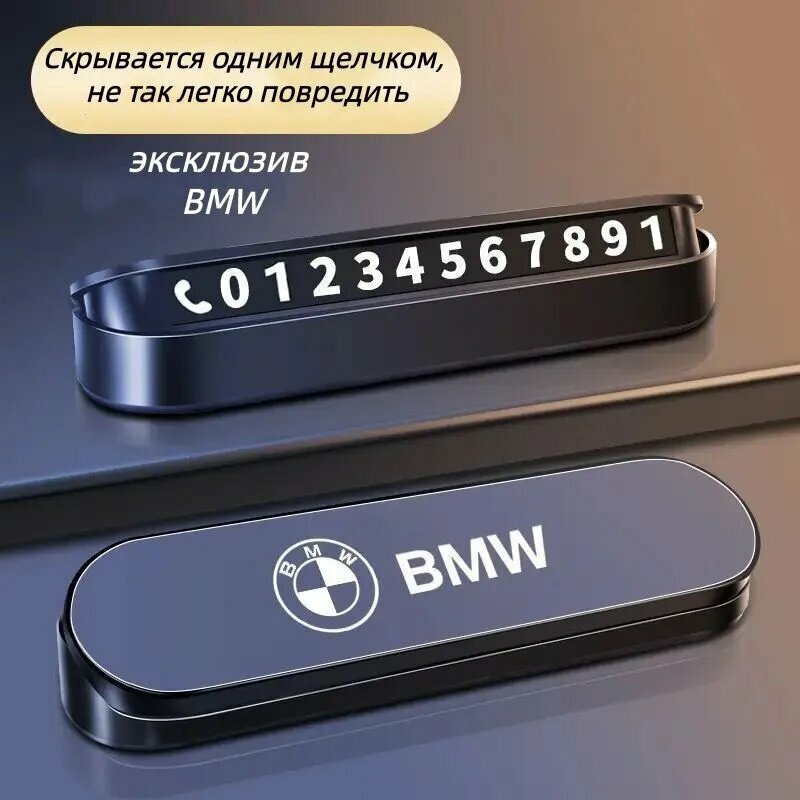 Автовизитка, автовизитка в машину, номер телефона в автомобиль, черная, для автомобилей BMW