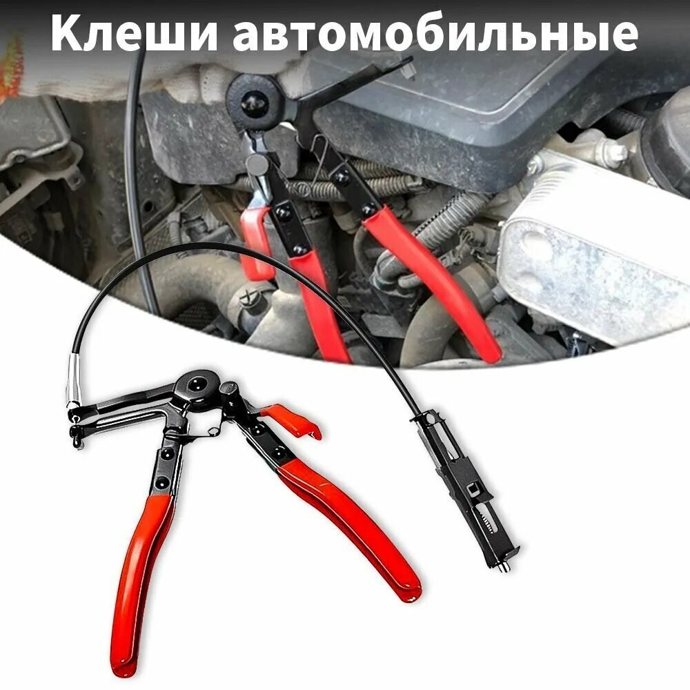 68% 42 бонуса Цена что надо Съемник хомутов систем охлаждения с гибким валом /Клещи для самозажимных хомутов (с гибким захватом)