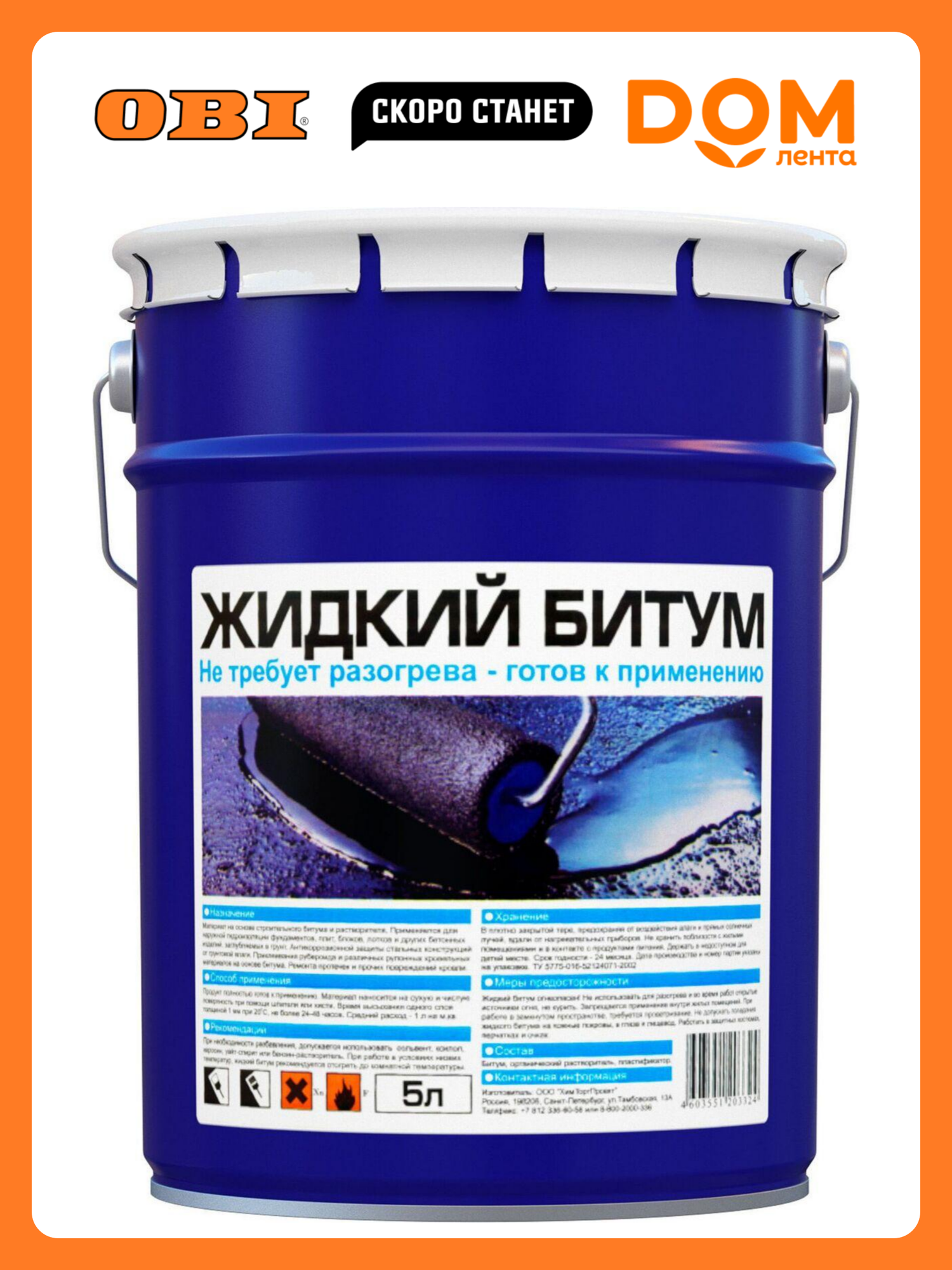 Жидкий битум Bitumast 5 л