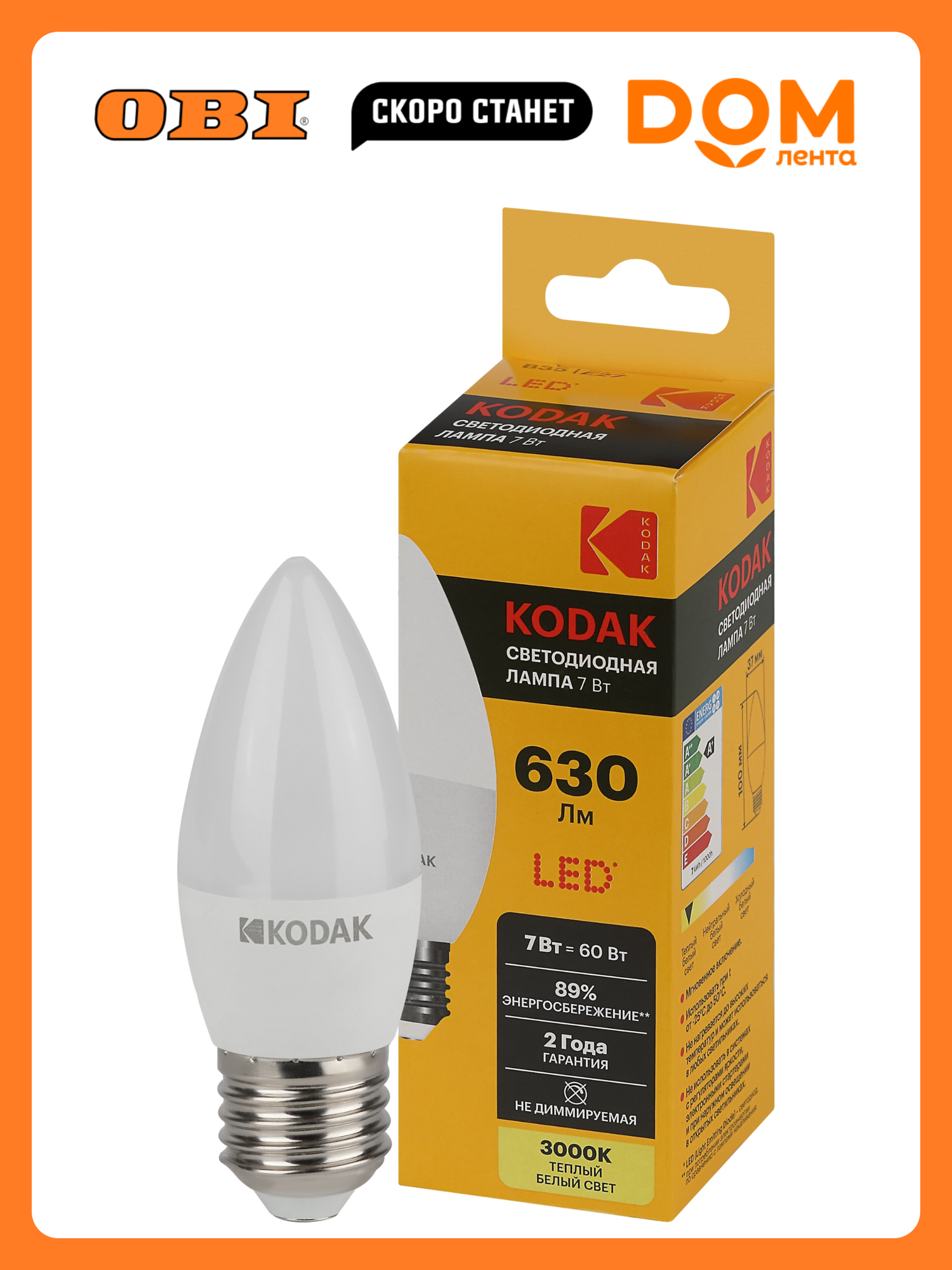Лампочка Kodak B35-7W-830-E27, светодиодная, теплый белый свет, E27