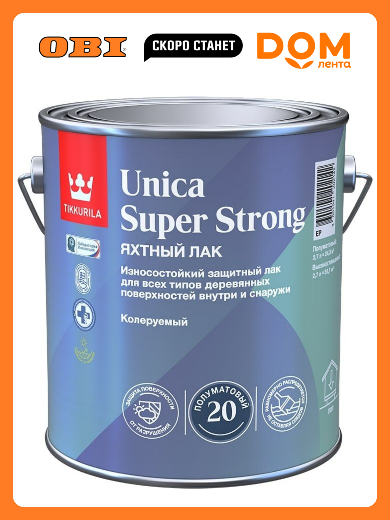 Лак универсальный Tikkurila/Tikkivala UNICA SUPER STRONG EP п/мат 2,7л