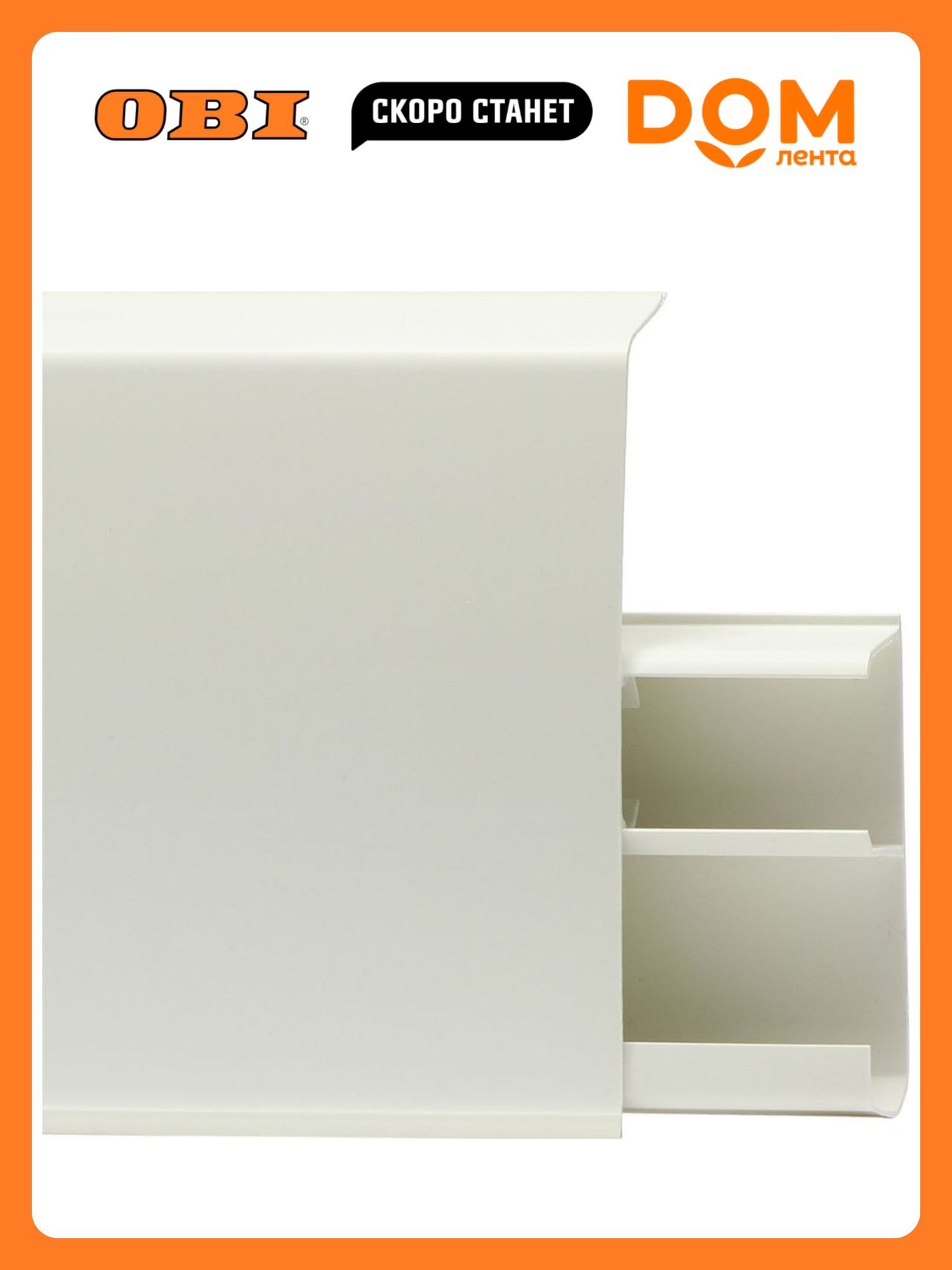 Плинтус ПВХ WINART QUADRO крофт 100 мм