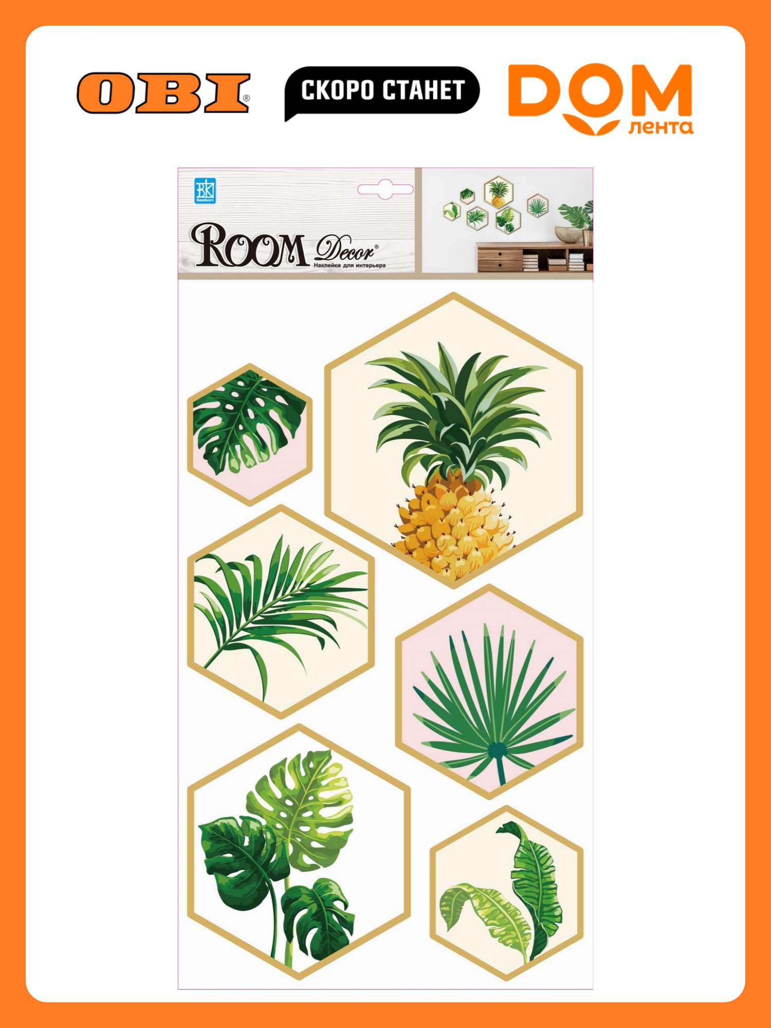 Наклейка декоративная Room Decor 2002 PEA тропическая флора соты 24x41 см